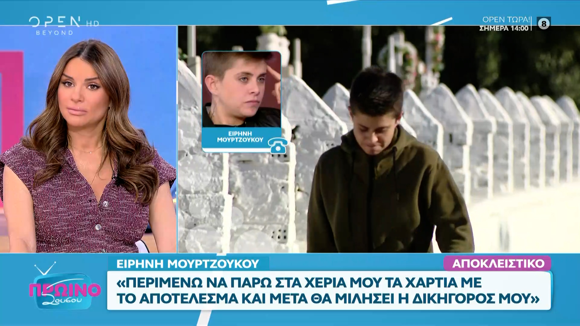 Δικαίωση για την Ειρήνη Μουρτζούκου μετά το πόρισμα του Ιατροδικαστή ...