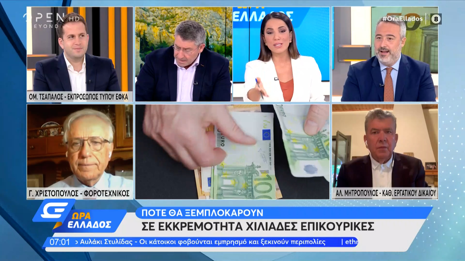 Πότε θα ξεμπλοκάρουν οι συντάξεις - Τι λέει ο εκπρόσωπος Τύπου του ΕΦΚΑ ...