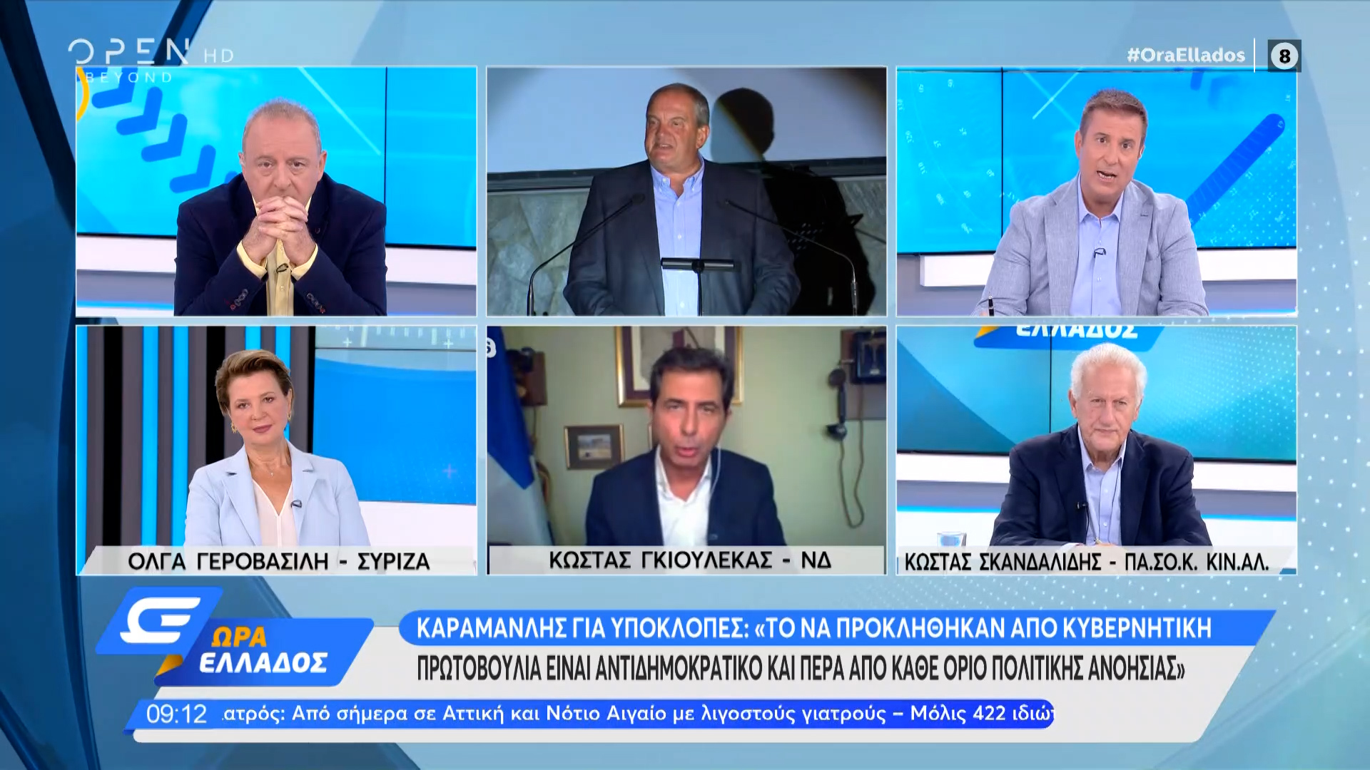 Πολιτική αντιπαράθεση Γκιουλέκα, Γεροβασίλη, Σκανδαλίδη για την ...