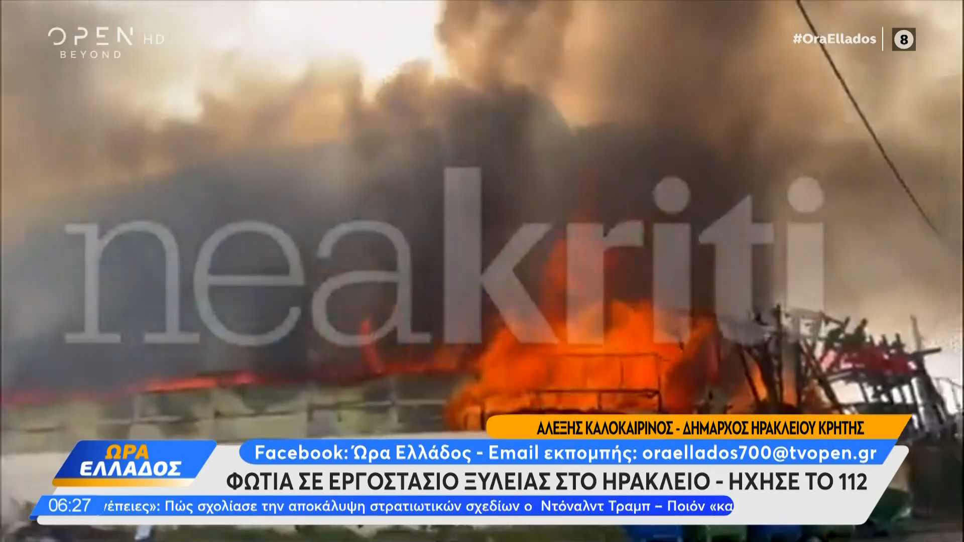 Ηράκλειο Κρήτης: Φωτιά σε εργοστάσιο ξυλείας – Ήχησε το 112 | OPEN TV