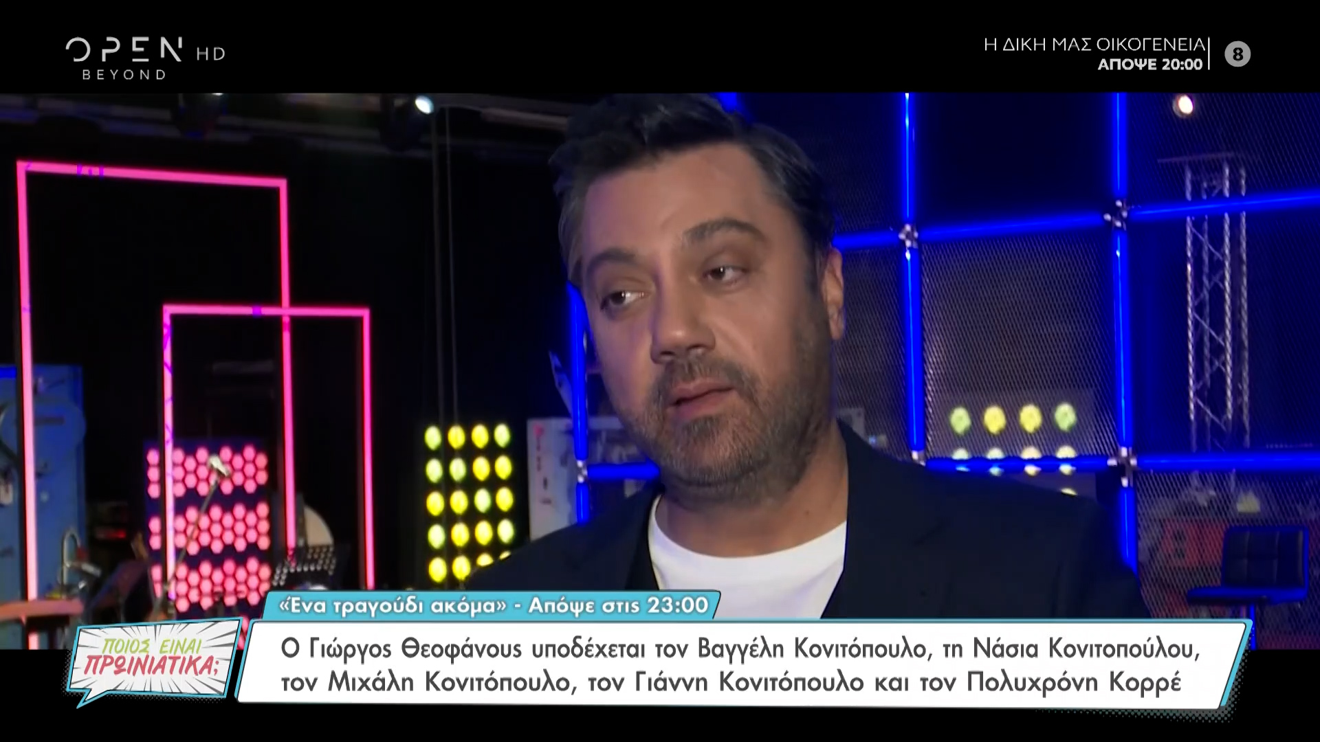 Ένα τραγούδι ακόμα απόψε στις 23:00 με τον Γιώργο Θεοφάνους | OPEN TV