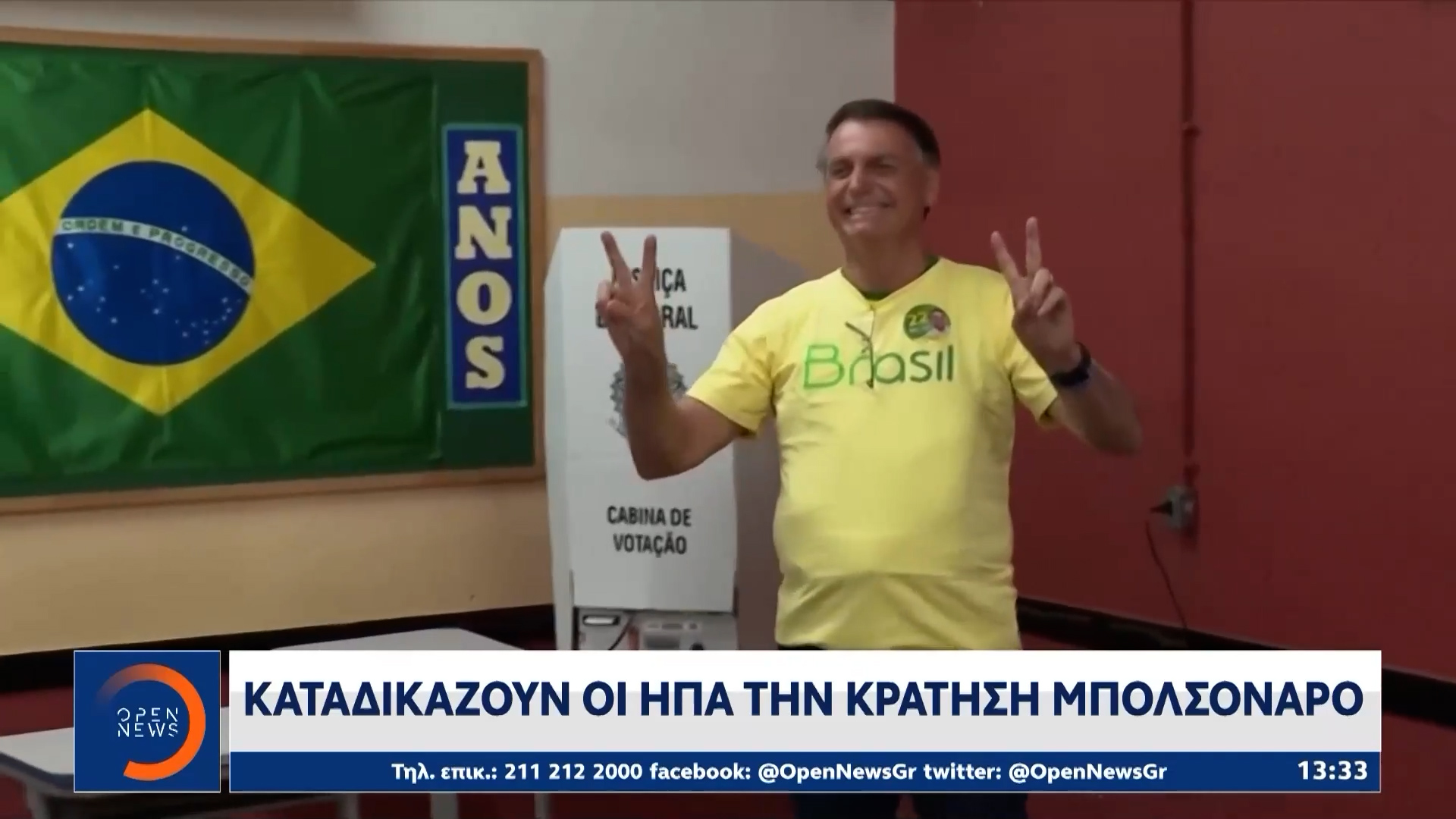 Στους δρόμους οι οπαδοί του Μπολσονάρο στη Βραζιλία | OPEN TV