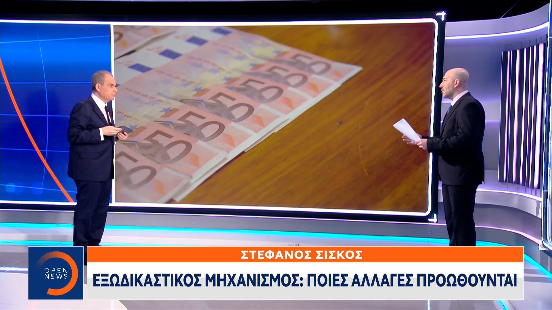 Εξωδικαστικός μηχανισμός: Ποιες αλλαγές προωθούνται | OPEN TV