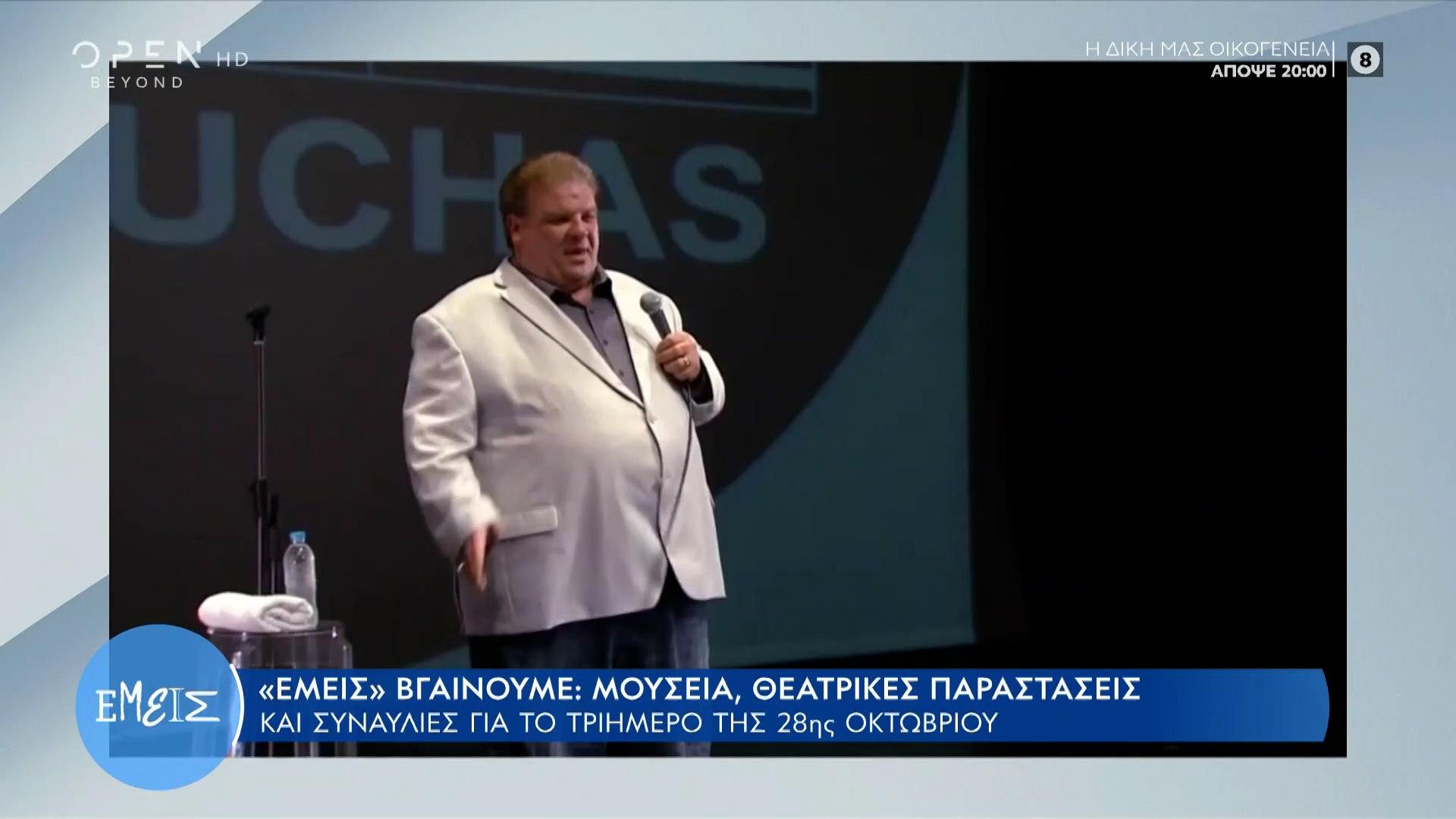 Μουσεία, θεατρικές παραστάσεις και συναυλίες για το 3ημερο της 28ης ...