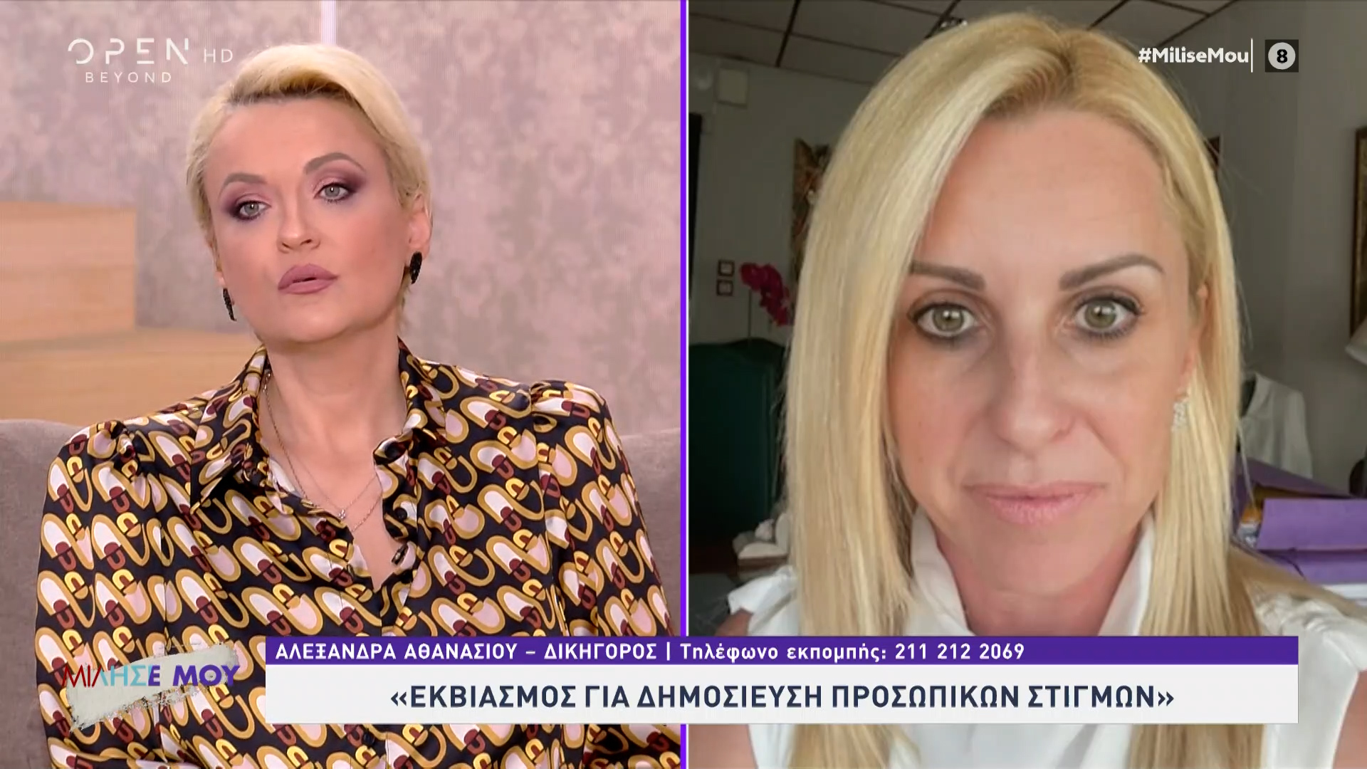 Η δικηγόρος Αλεξάνδρα Αθανασίου για τον εκβιασμό | OPEN TV