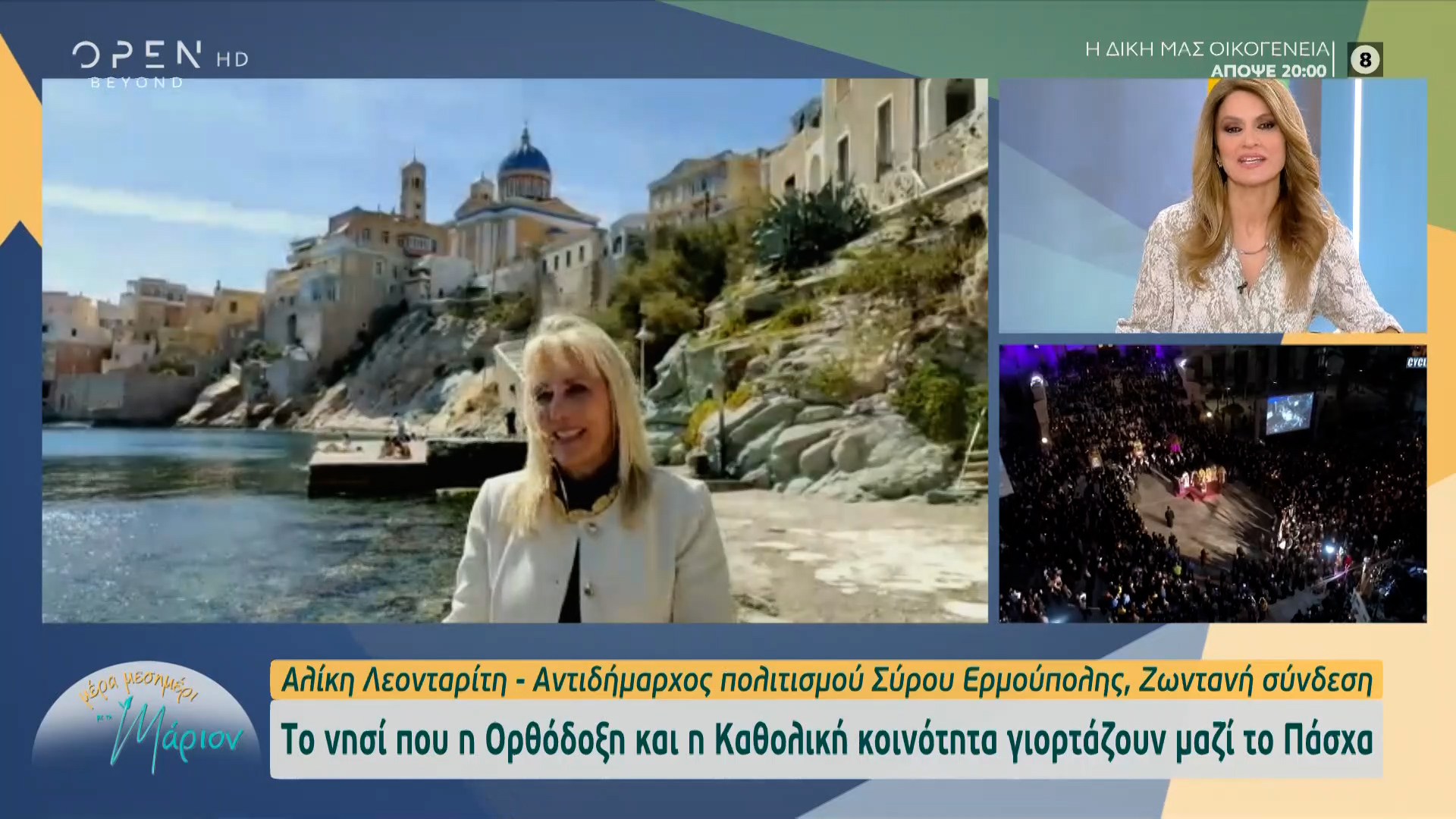 Σύρος: Το νησί που η Ορθόδοξη και η Καθολική κοινότητα γιορτάζουν μαζί ...