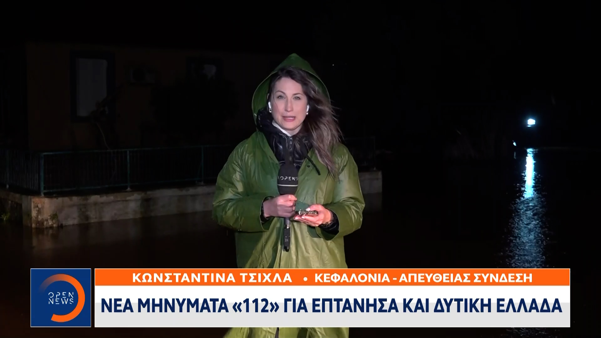Στάλθηκαν στα Επτάνησα μηνύματα 112 ενόψει κακοκαιρίας | OPEN TV