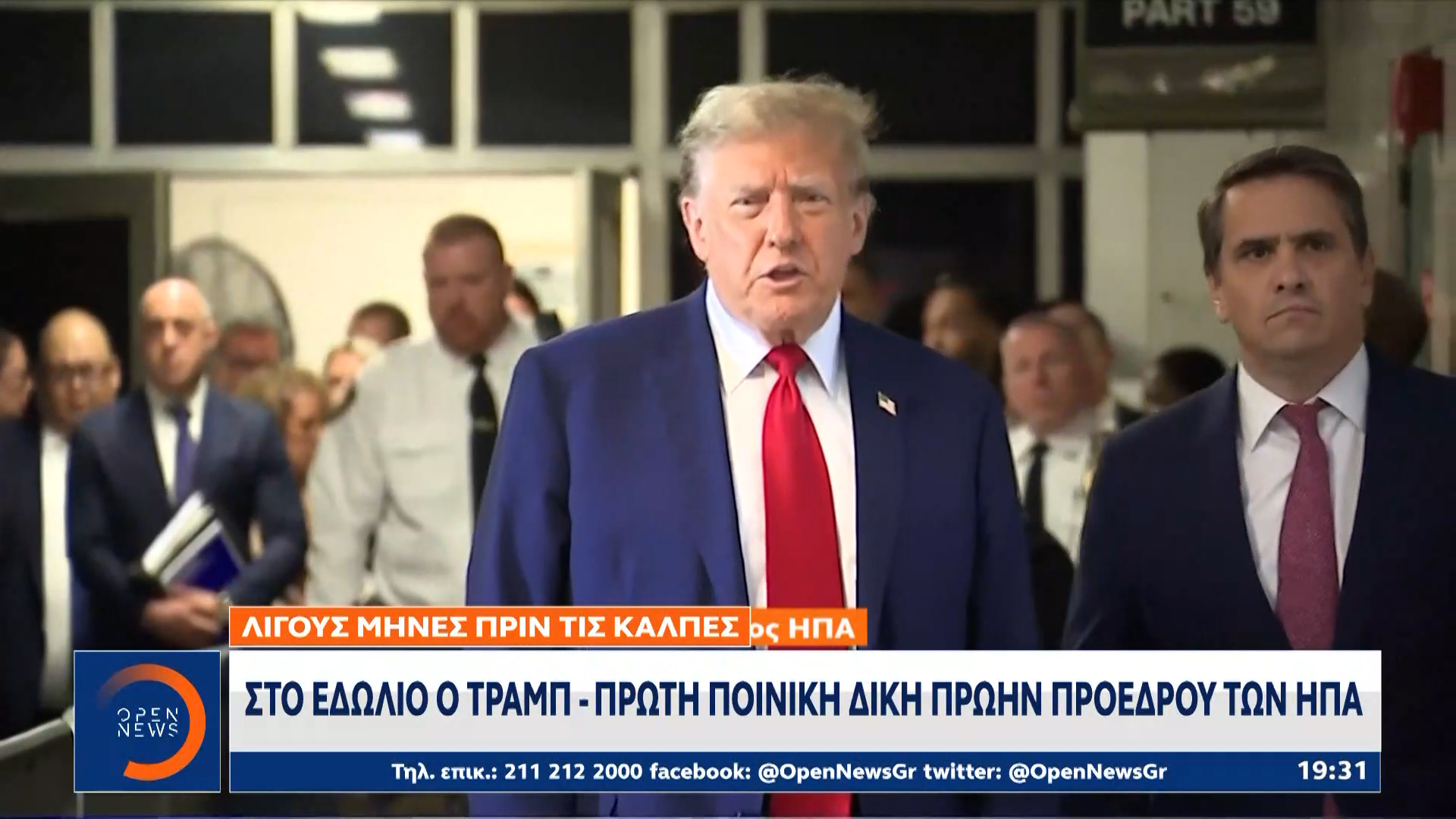 Στο εδώλιο ο Τραμπ – Πρώτη ποινική δίκη πρώην προέδρου των ΗΠΑ | OPEN TV