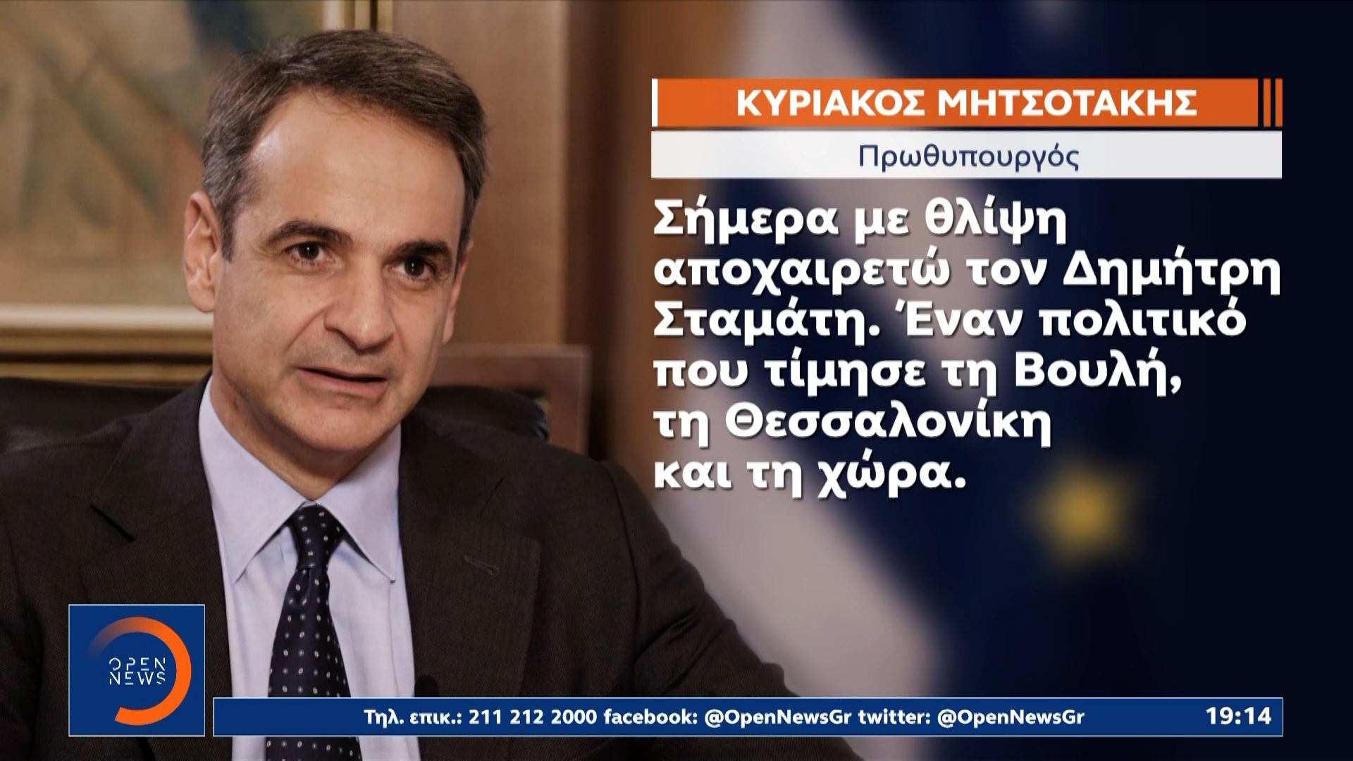 Συλλυπητήρια μηνύματα από τον πολιτικό κόσμο για τον πρώην υπουργό και ...