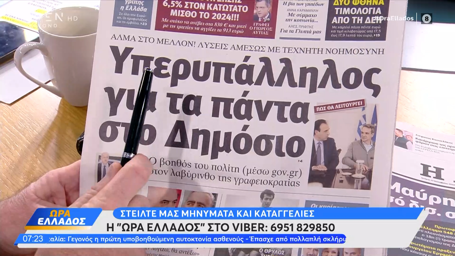 Εφημερίδες 13/12/2023: Τα πρωτοσέλιδα | OPEN TV
