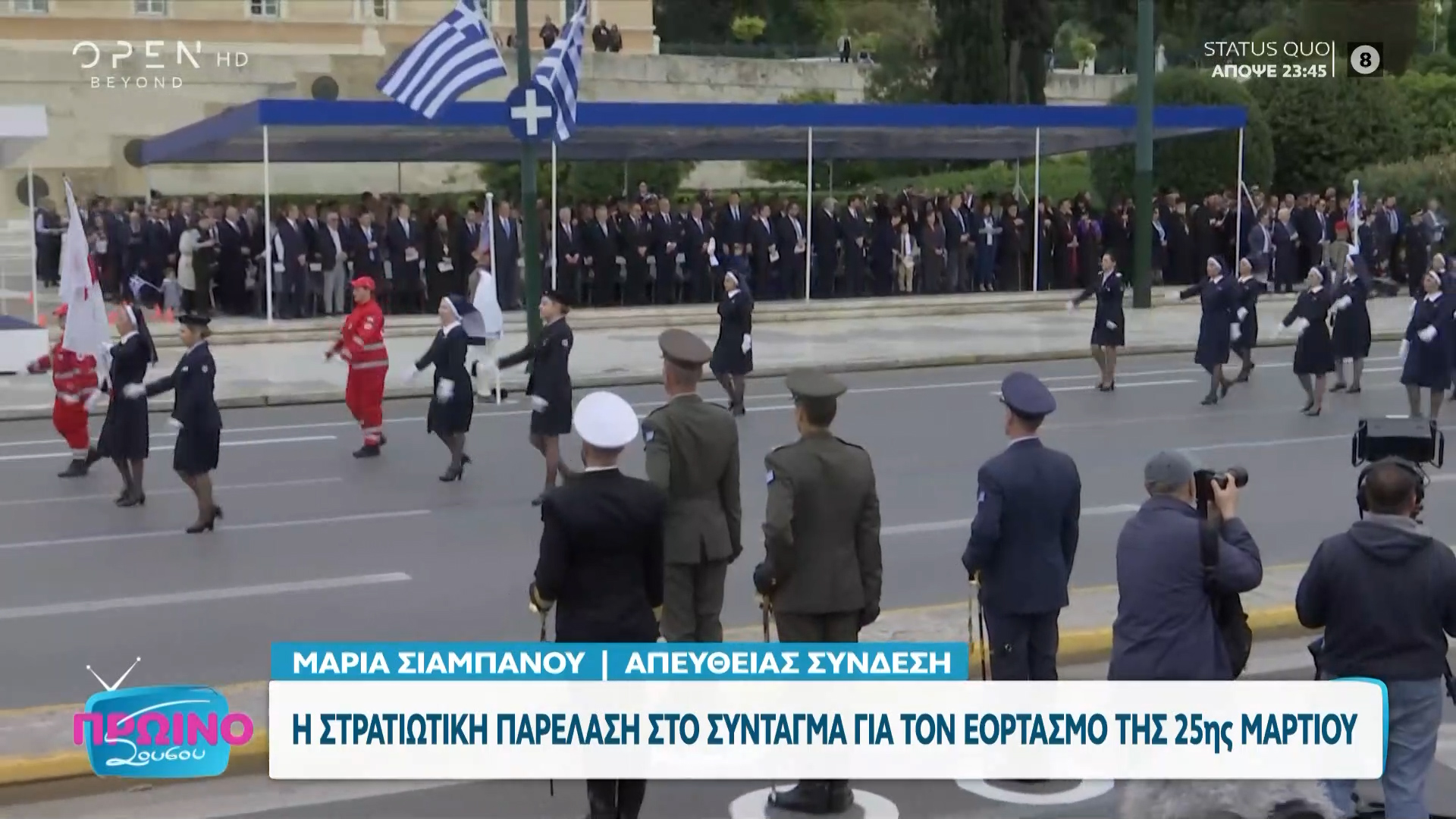 25η Μαρτίου: Σε εξέλιξη η στρατιωτική παρέλαση στην Αθήνα | OPEN TV