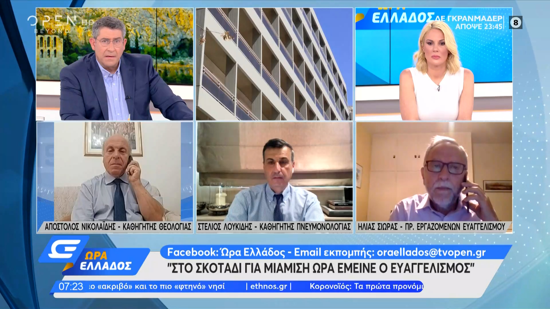 Ο Ηλίας Σιώρας για τη διακοπή ρεύματος στον Ευαγγελισμό | OPEN TV