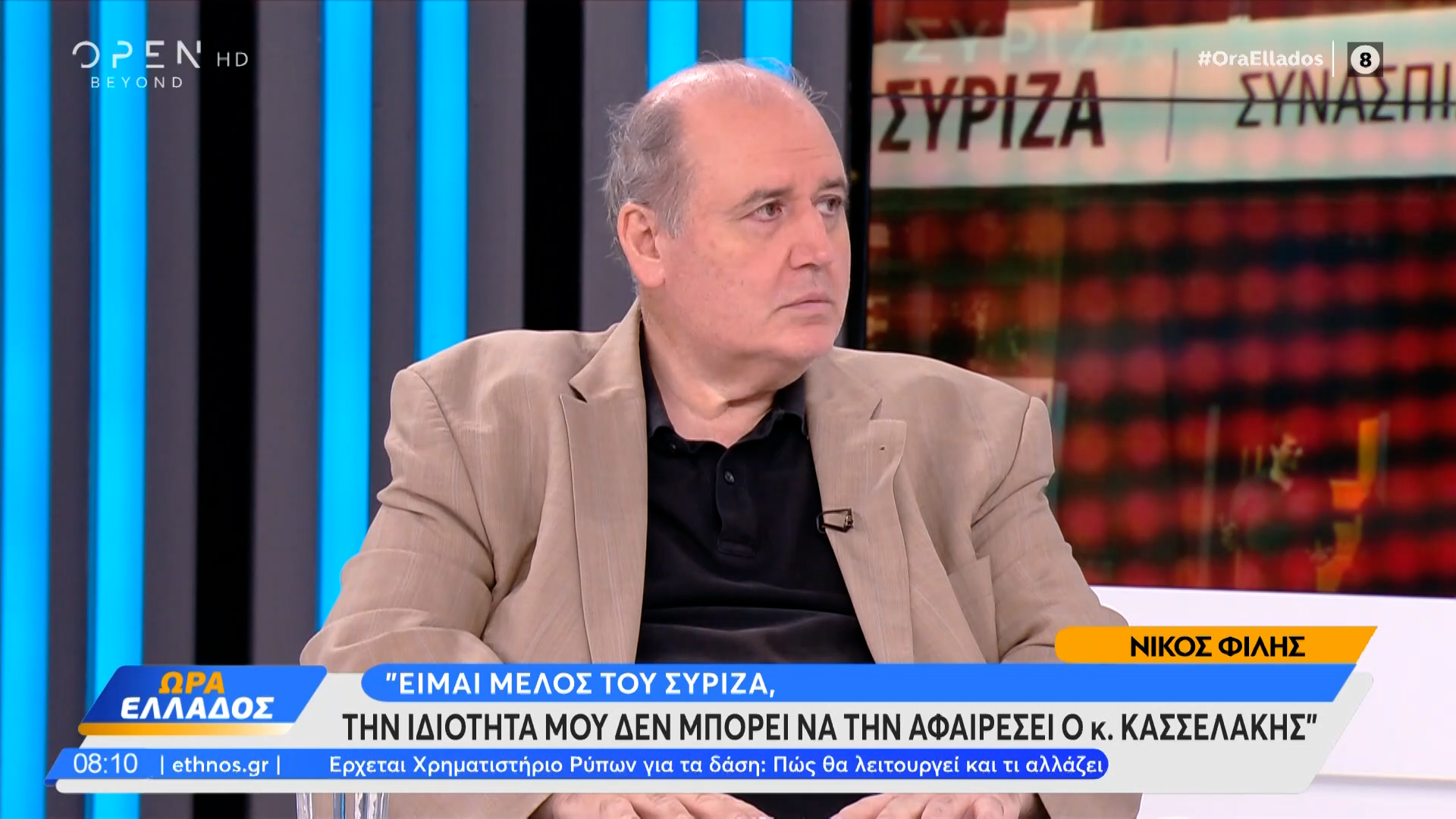 Ν. Φίλης: Είμαι μέλος του ΣΥΡΙΖΑ – Την ιδιότητα μου δεν μπορεί να την ...