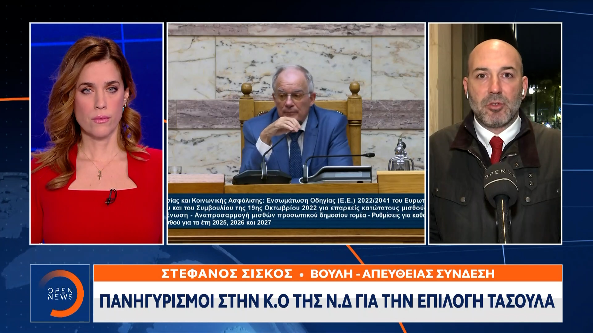 Πανηγυρισμοί στην Κ.Ο της Νέας Δημοκρατίας για την επιλογή Τασούλα ...