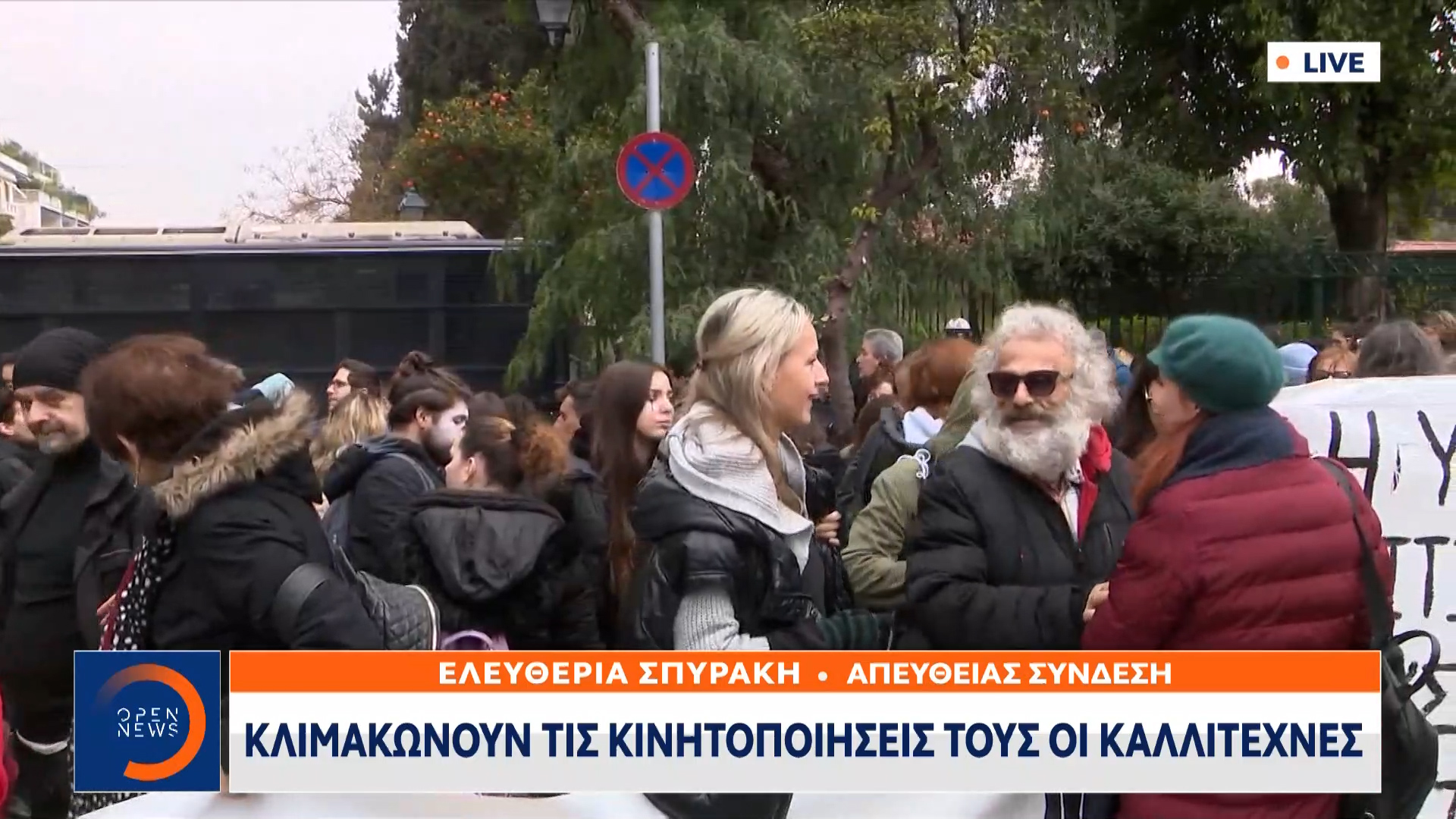 Κλιμακώνουν τις κινητοποιήσεις τους οι καλλιτέχνες | OPEN TV