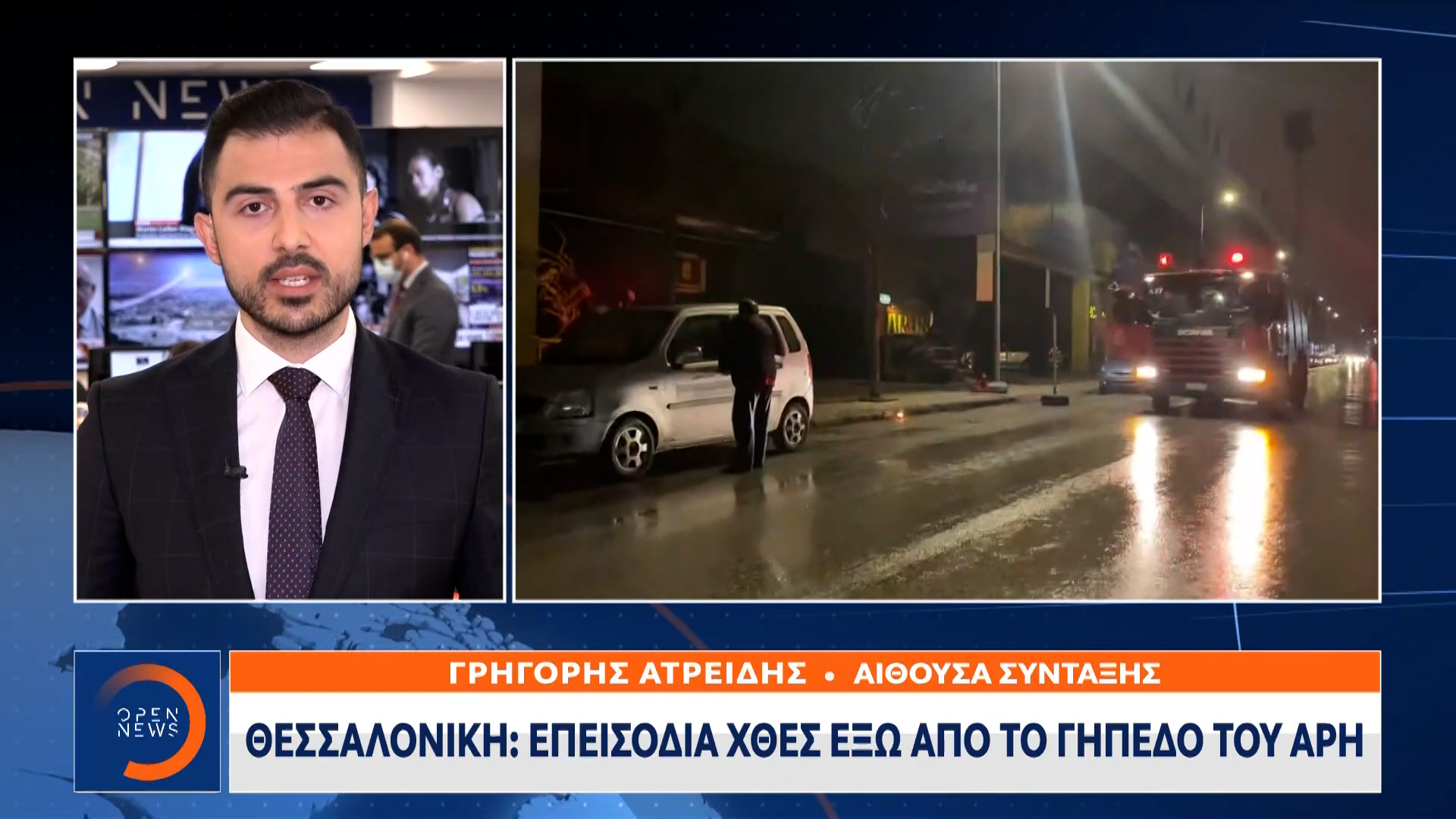 Θεσσαλονίκη: Επεισόδια χθες έξω από το γήπεδο του Άρη | OPEN TV