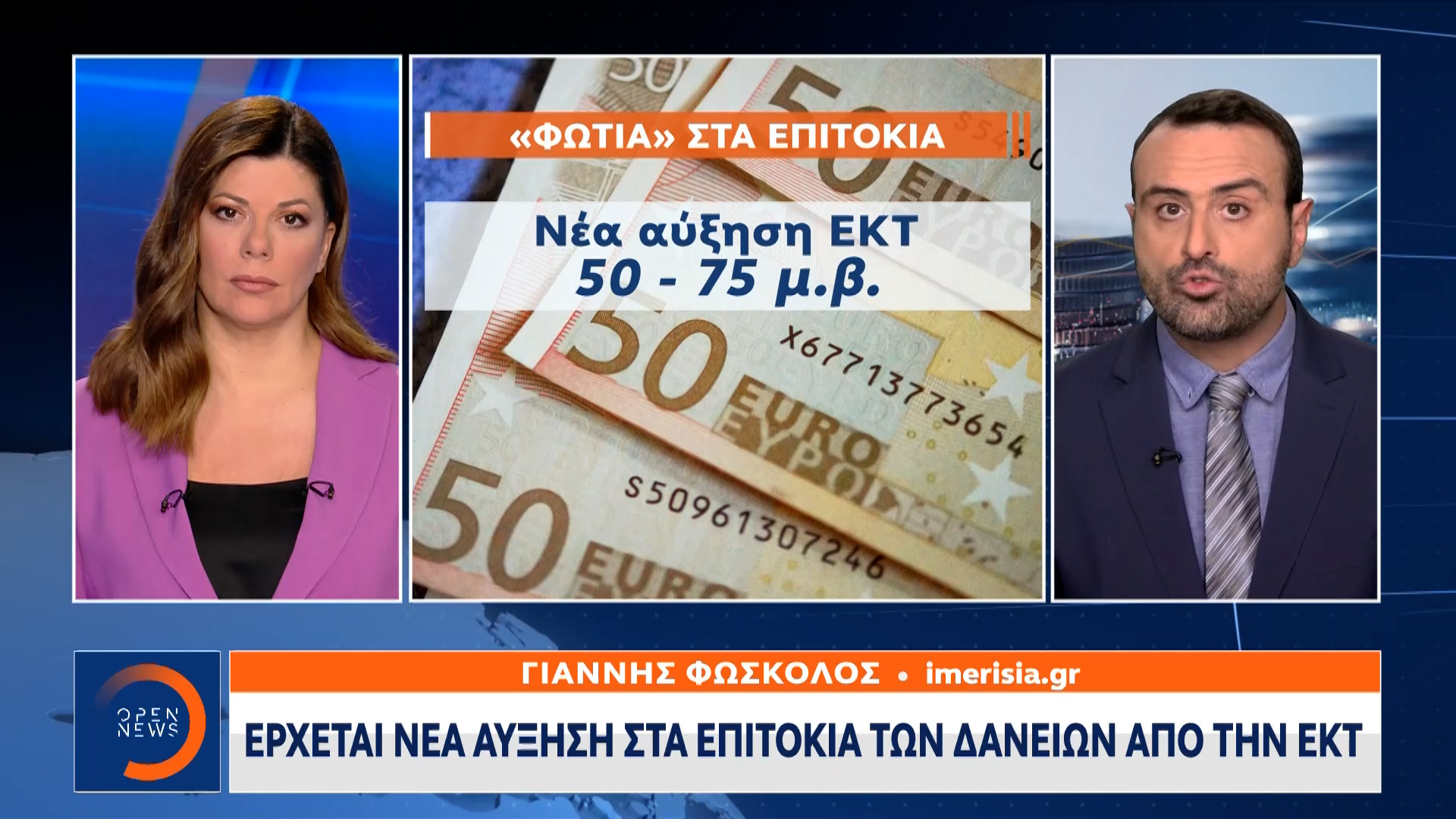 Νέα αύξηση στα επιτόκια των δανείων από την ΕΚΤ | OPEN TV