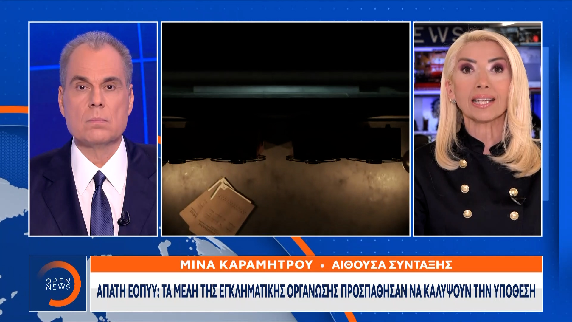 Απάτη ΕΟΠΥΥ: Τα μέλη της εγκληματικής οργάνωσης προσπάθησαν να καλύψουν ...