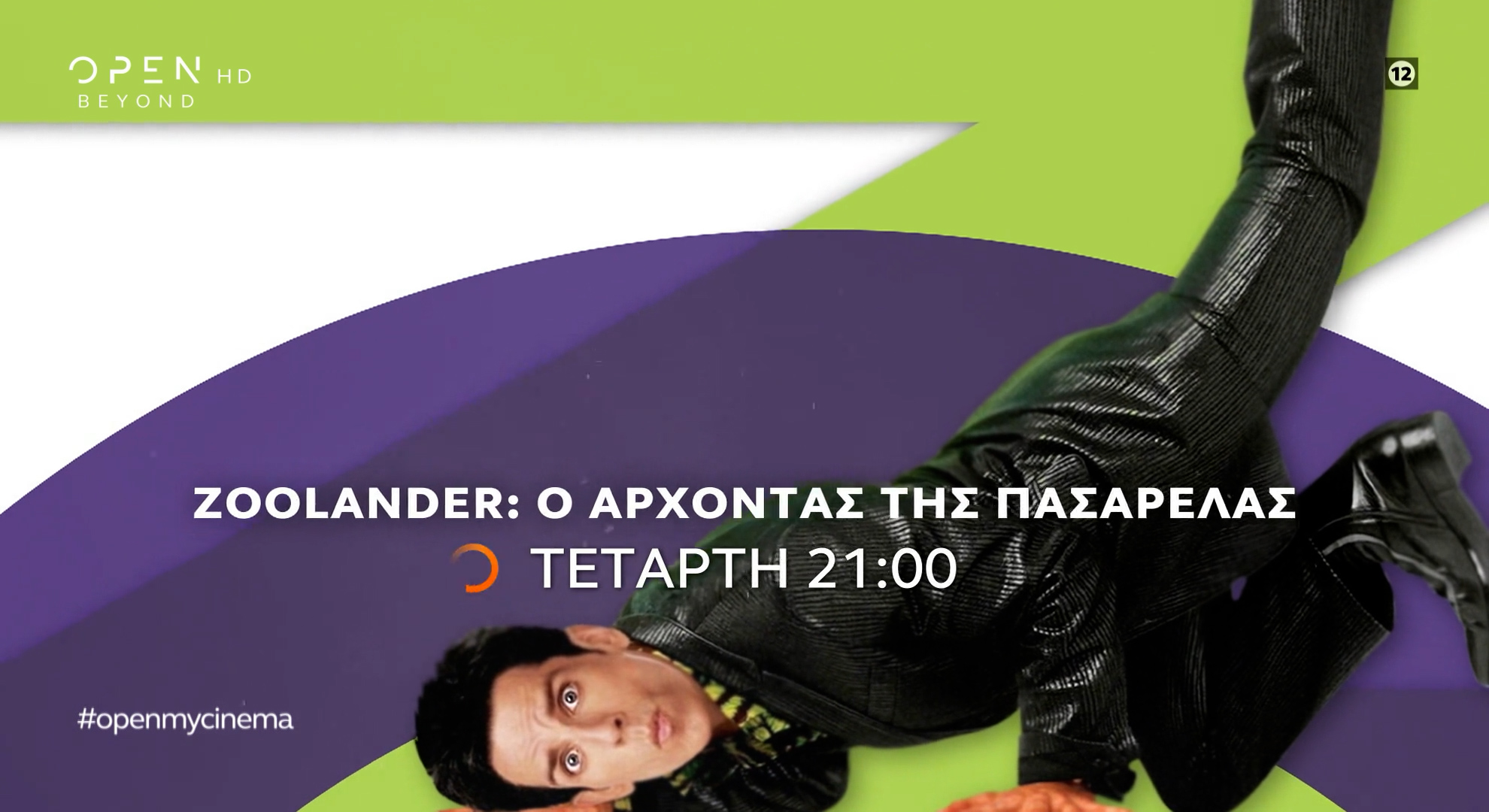 Zoolander: Ο άρχοντας της πασαρέλας, Τετάρτη στις 21:00 | OPEN TV