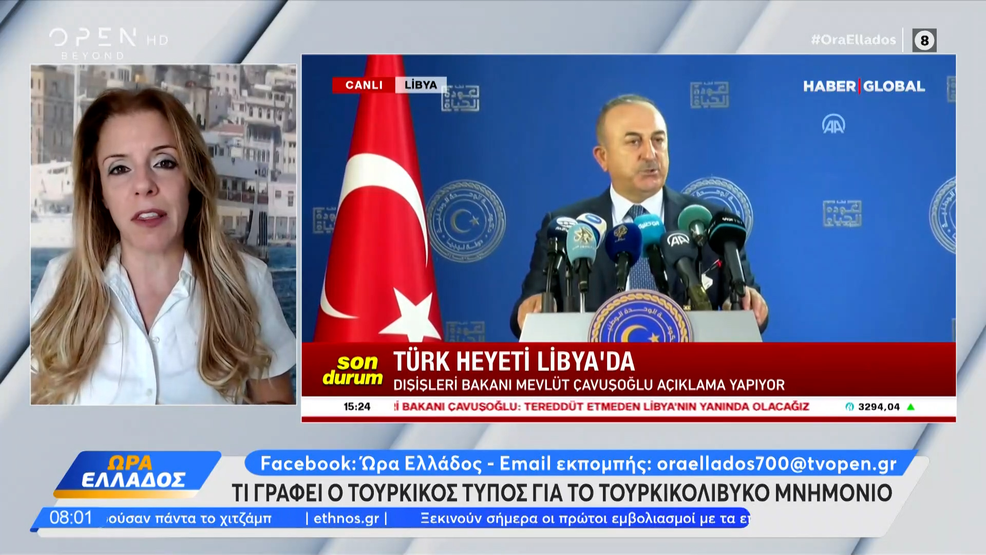 Τι γράφει ο τουρκικός Τύπος για το Τουρκικολιβυκό μνημόνιο | OPEN TV