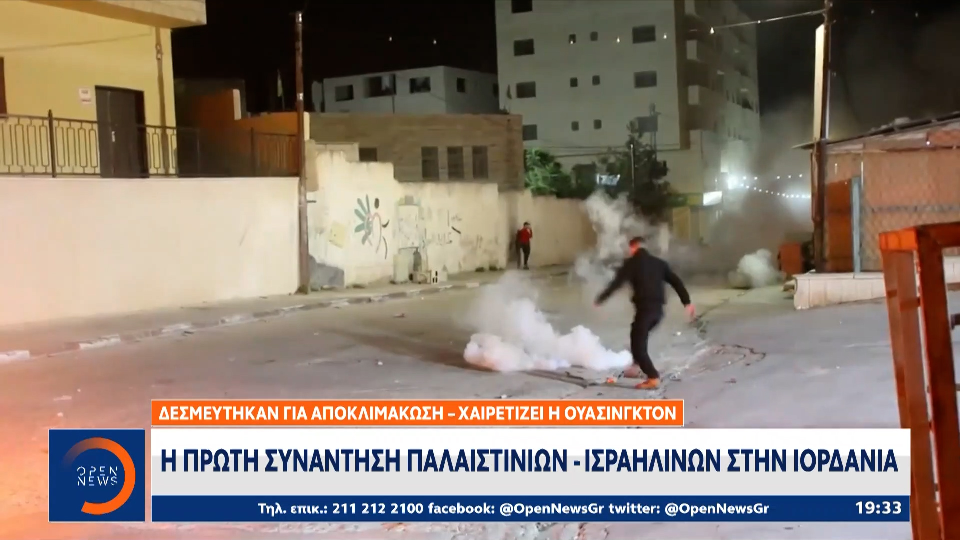 Η πρώτη συνάντηση Παλαιστινίων - Ισραηλινών στην Ιορδανία | OPEN TV
