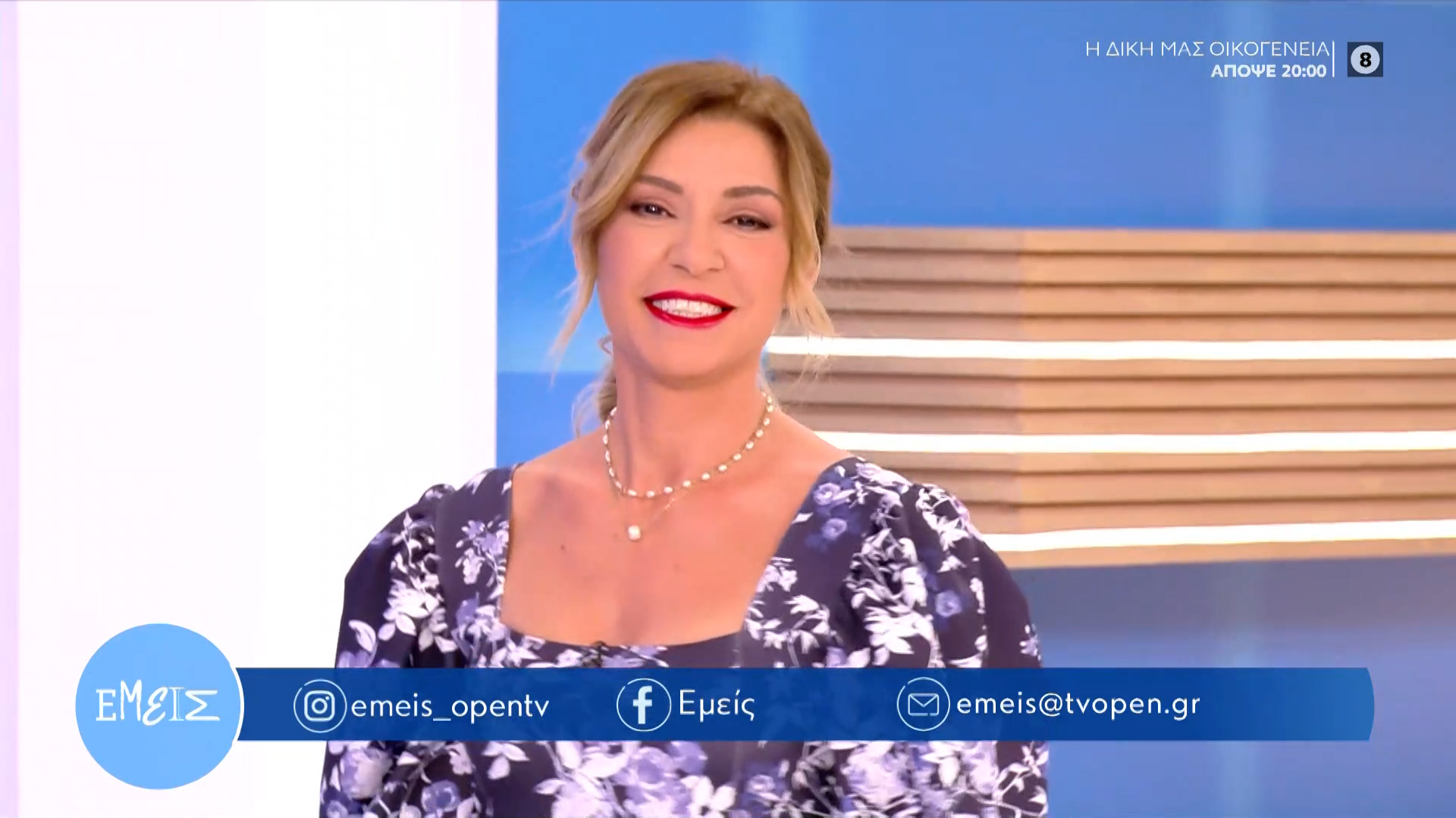 Εμείς 19/10/2022 | OPEN TV