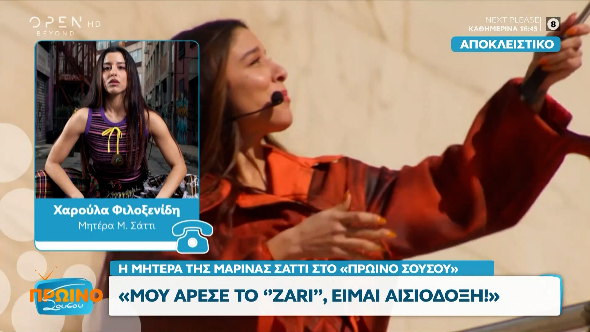 Μητέρα Μαρίνας Σάττι: Μου άρεσε το «Zari», είμαι αισιόδοξη | OPEN TV