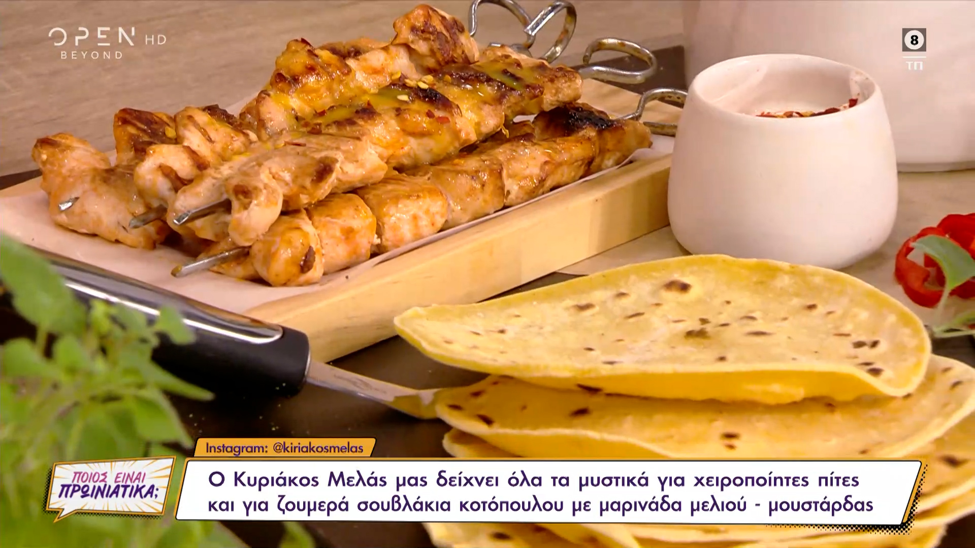 Συνταγή για μαριναρισμένο σουβλάκι κοτόπουλο με χειροποίητες πίτες από ...