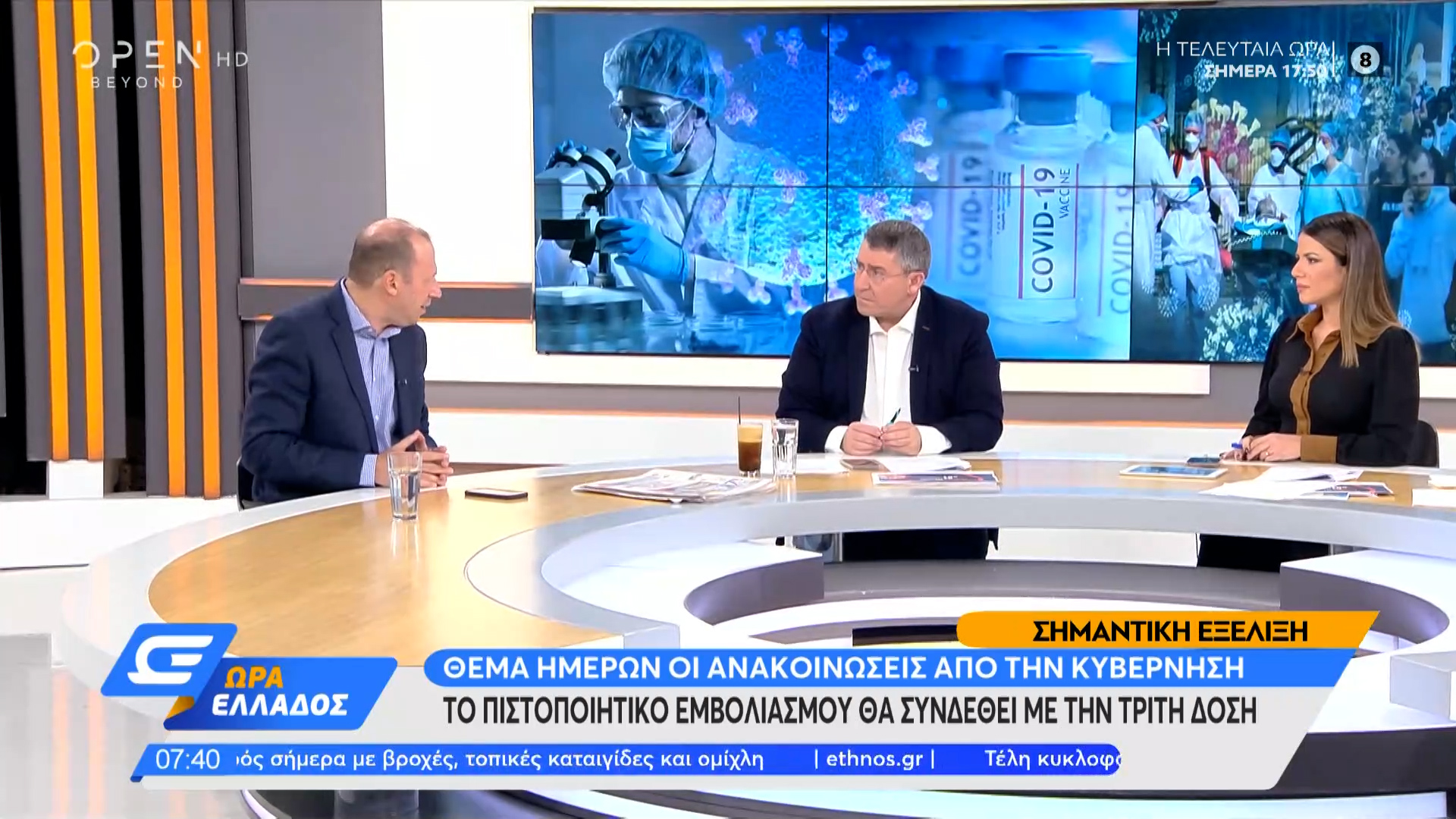 Σημαντική εξέλιξη: Το πιστοποιητικό εμβολιασμού θα συνδεθεί με την ...