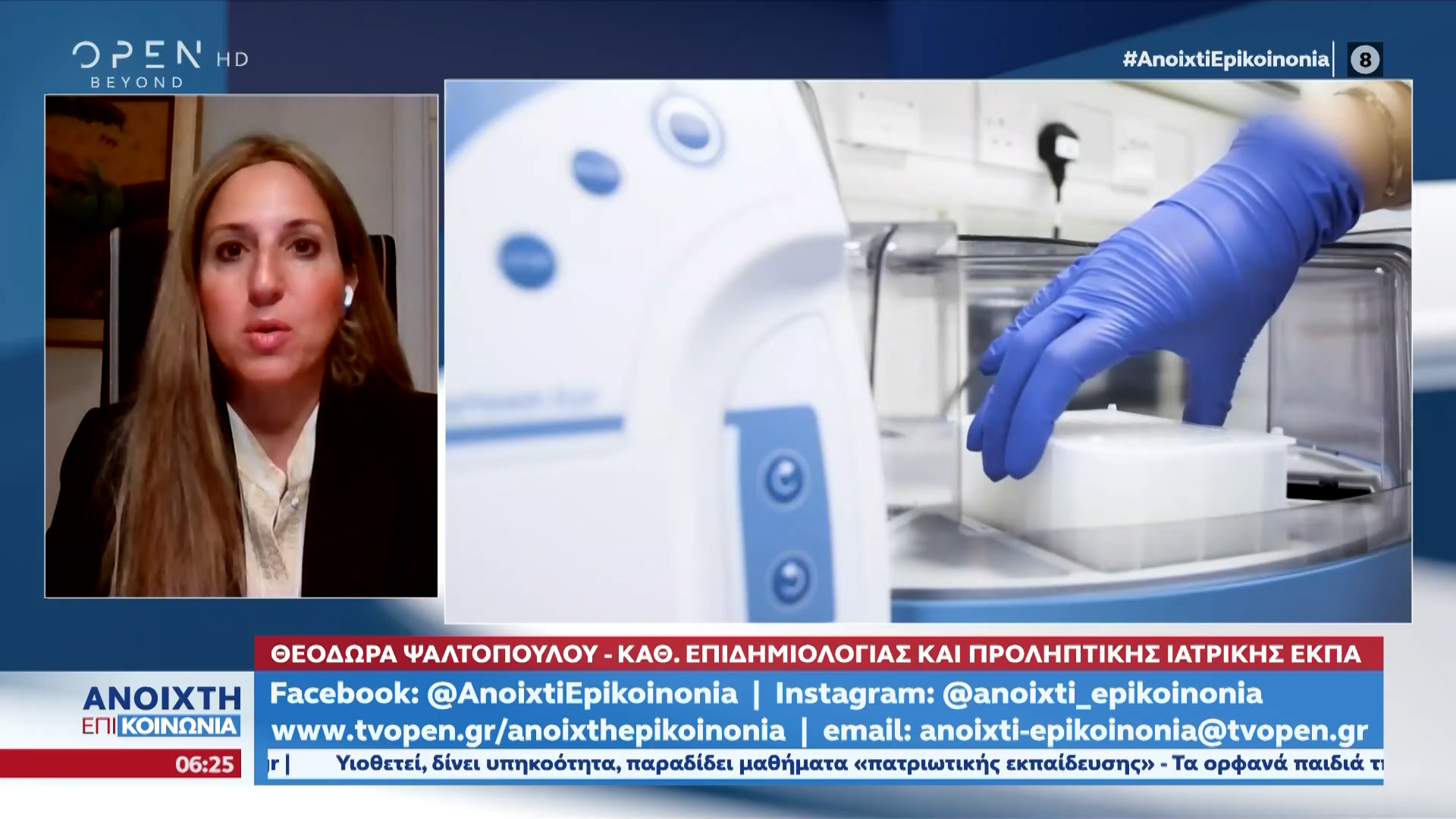 Η Θεοδώρα Ψαλτοπούλου για τα κρούσματα κορωνοϊού | OPEN TV
