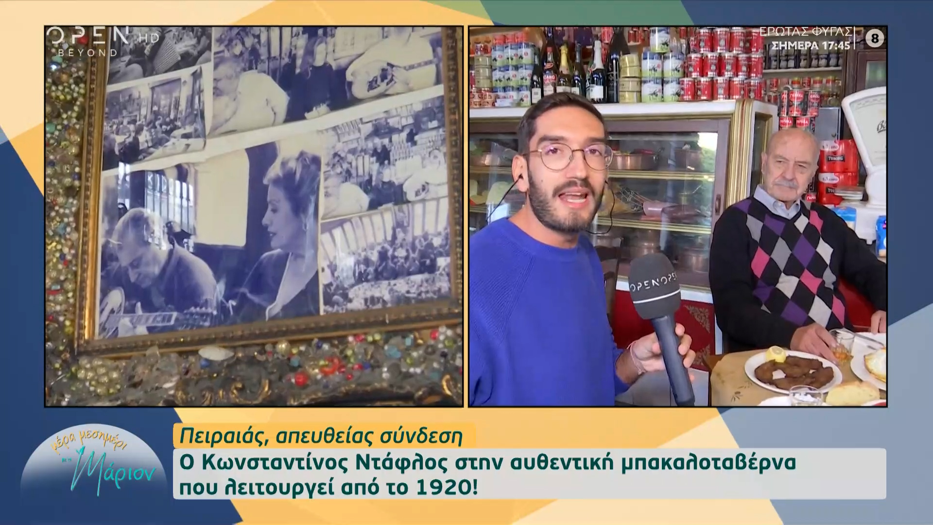 Πειραιάς: Η αυθεντική μπακαλοταβέρνα που λειτουργεί από το 1920! | OPEN TV