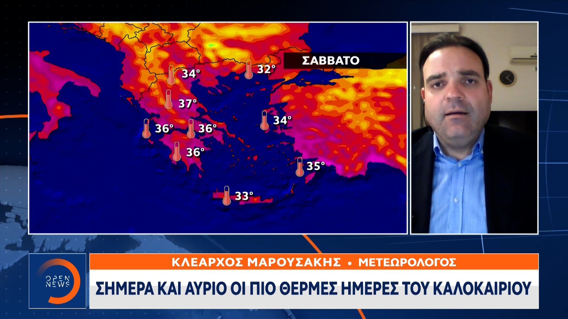 Σήμερα και αύριο οι πιο θερμές ημέρες του καλοκαιριού | OPEN TV