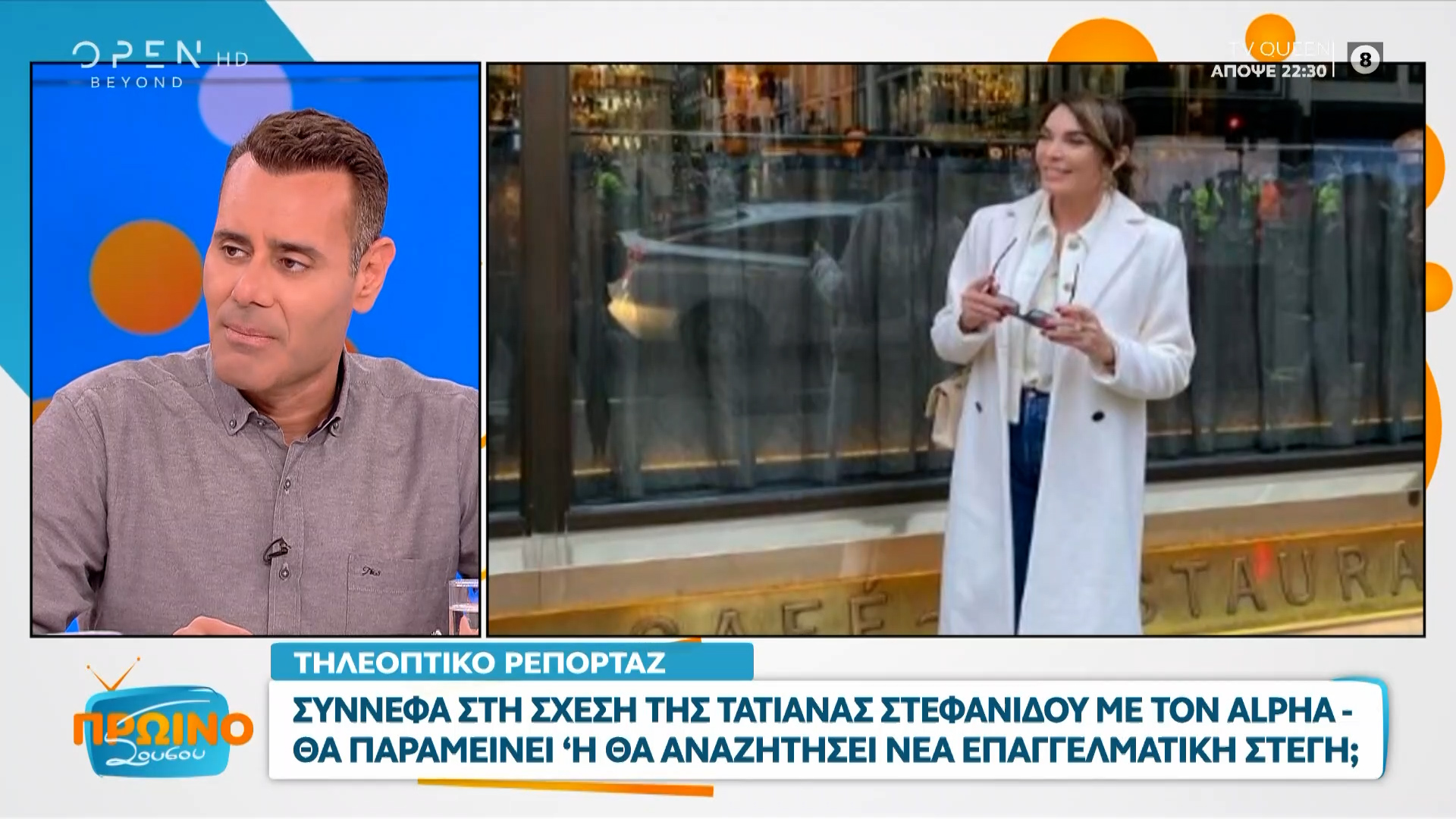 Σύννεφα στη σχέση της Τατιάνας Στεφανίδου με τον Alpha | OPEN TV