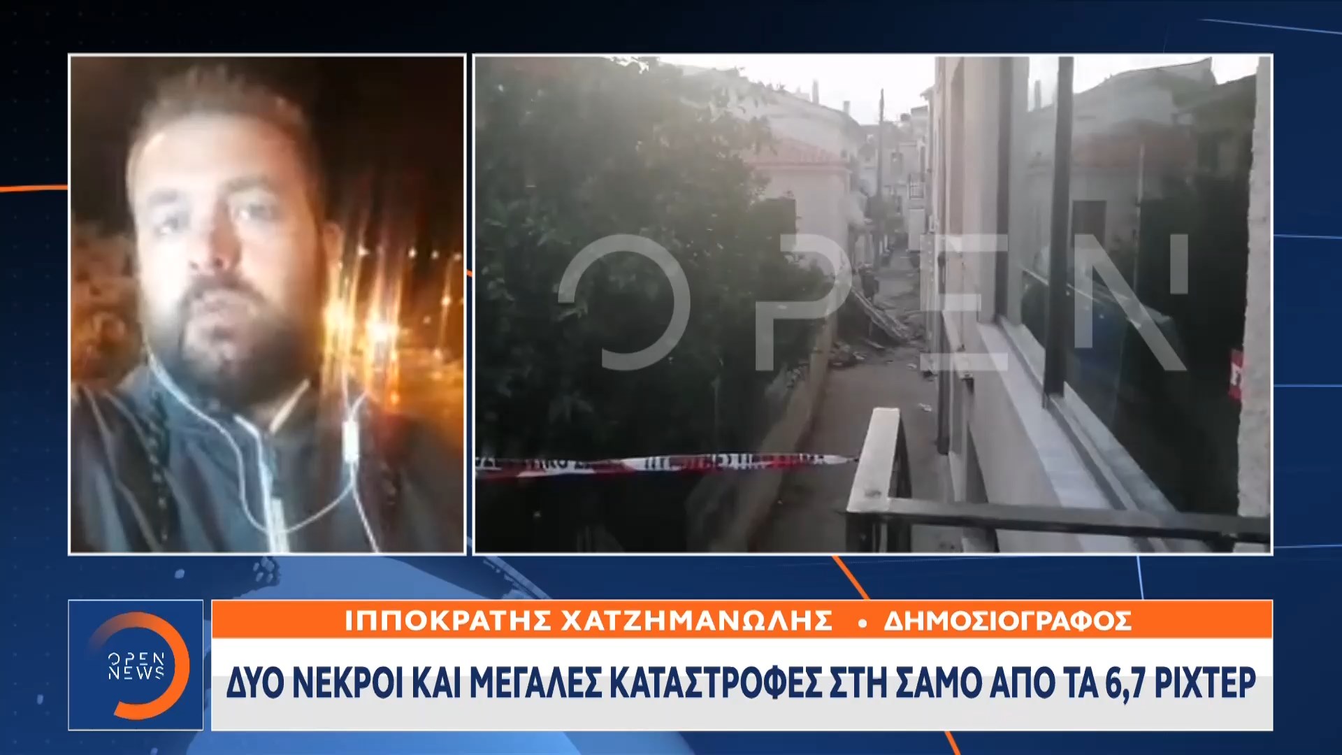 Δύο νεκροί και μεγάλες καταστροφές στη Σάμο από τα 6,7 Ρίχτερ | OPEN TV