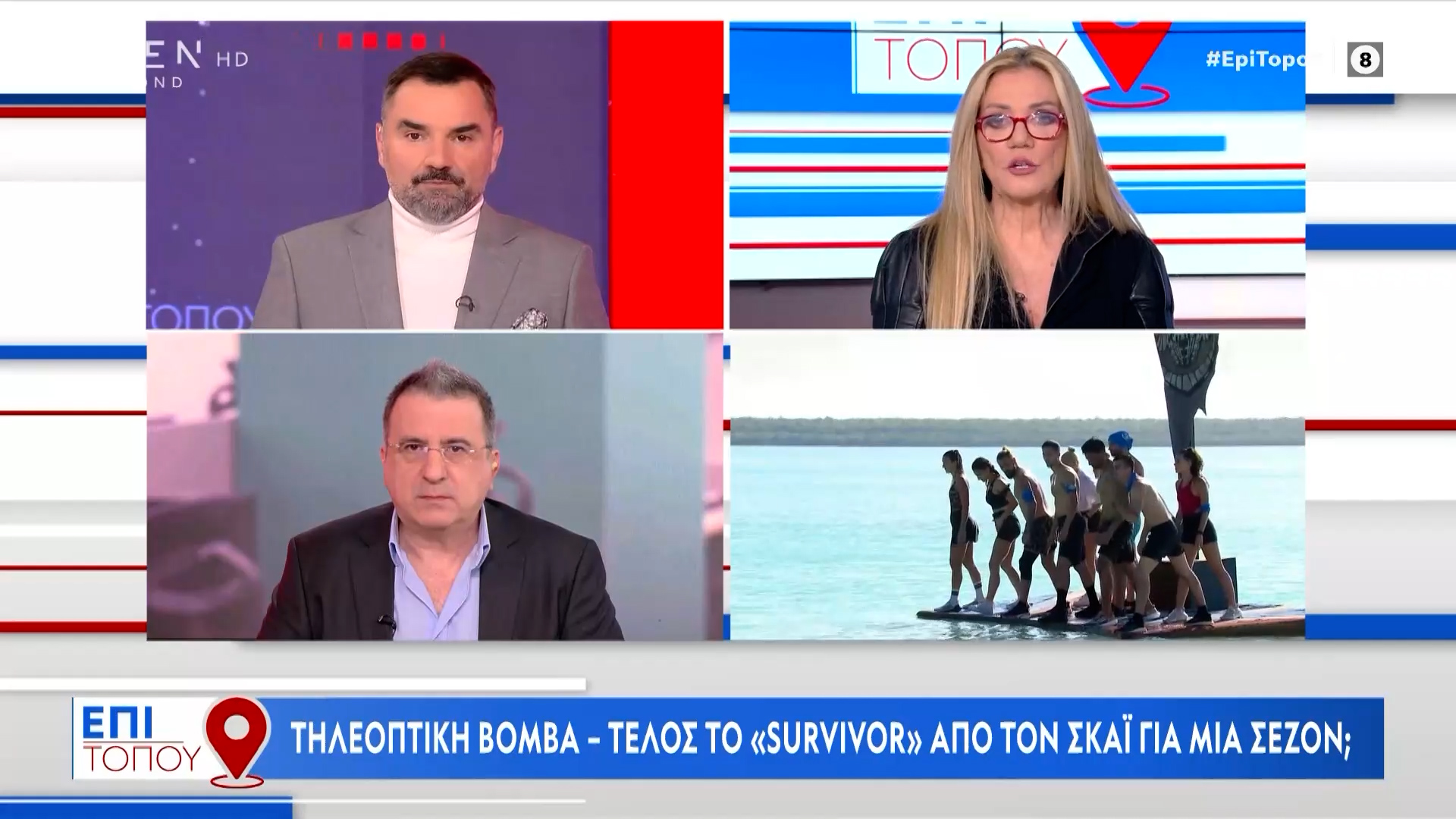 Τηλεοπτική βόμβα – Τέλος το «Survivor» από τον ΣΚΑΙ για μία σεζόν ...