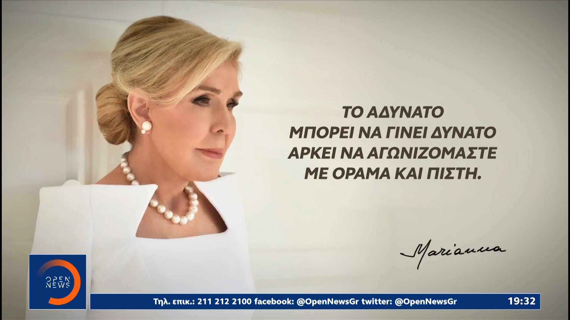 Μαριάννα Βαρδινογιάννη: Αφιέρωσε τη ζωή της στην προστασία των παιδιών ...