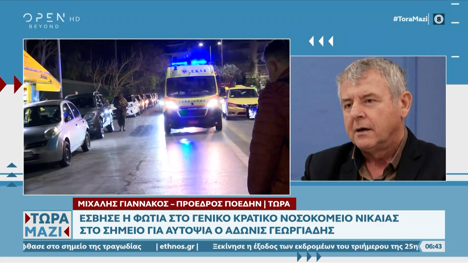 Φωτιά σε χώρο του Γενικού Κρατικού νοσοκομείου Νίκαιας | OPEN TV