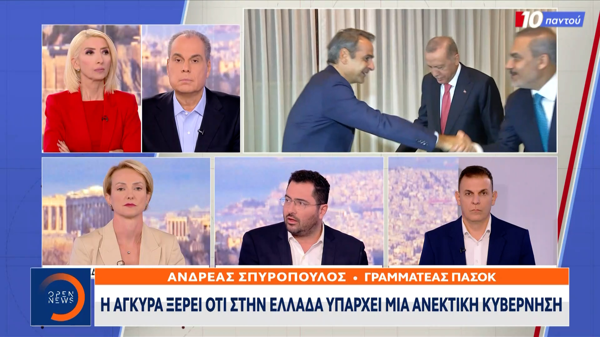 Σε «ταραγμένα νερά» η συνάντηση Μητσοτάκη - Ερντογάν | OPEN TV