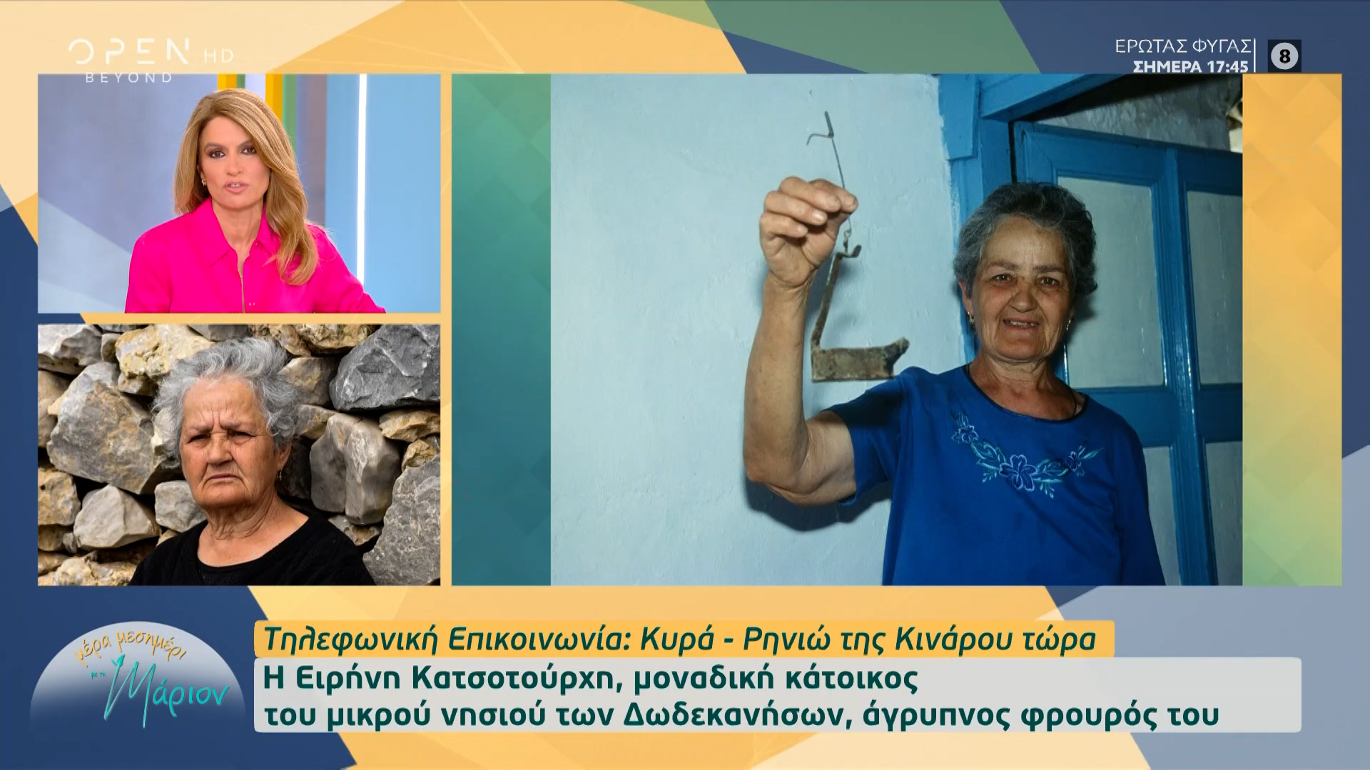 Κυρά Ρηνιώ: Η γυναίκα - άγρυπνος φρουρός της Κινάρου | OPEN TV