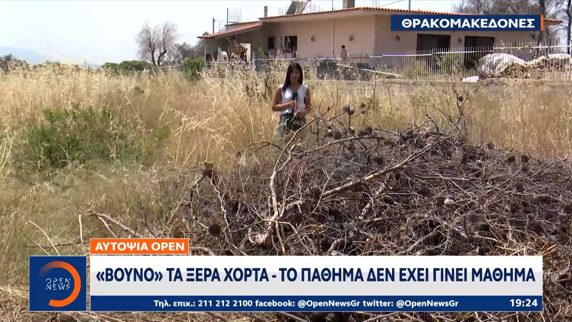 Αυτοψία OPEN: «Βουνό» τα ξερά χόρτα – Το πάθημα δεν έχει γίνει μάθημα ...