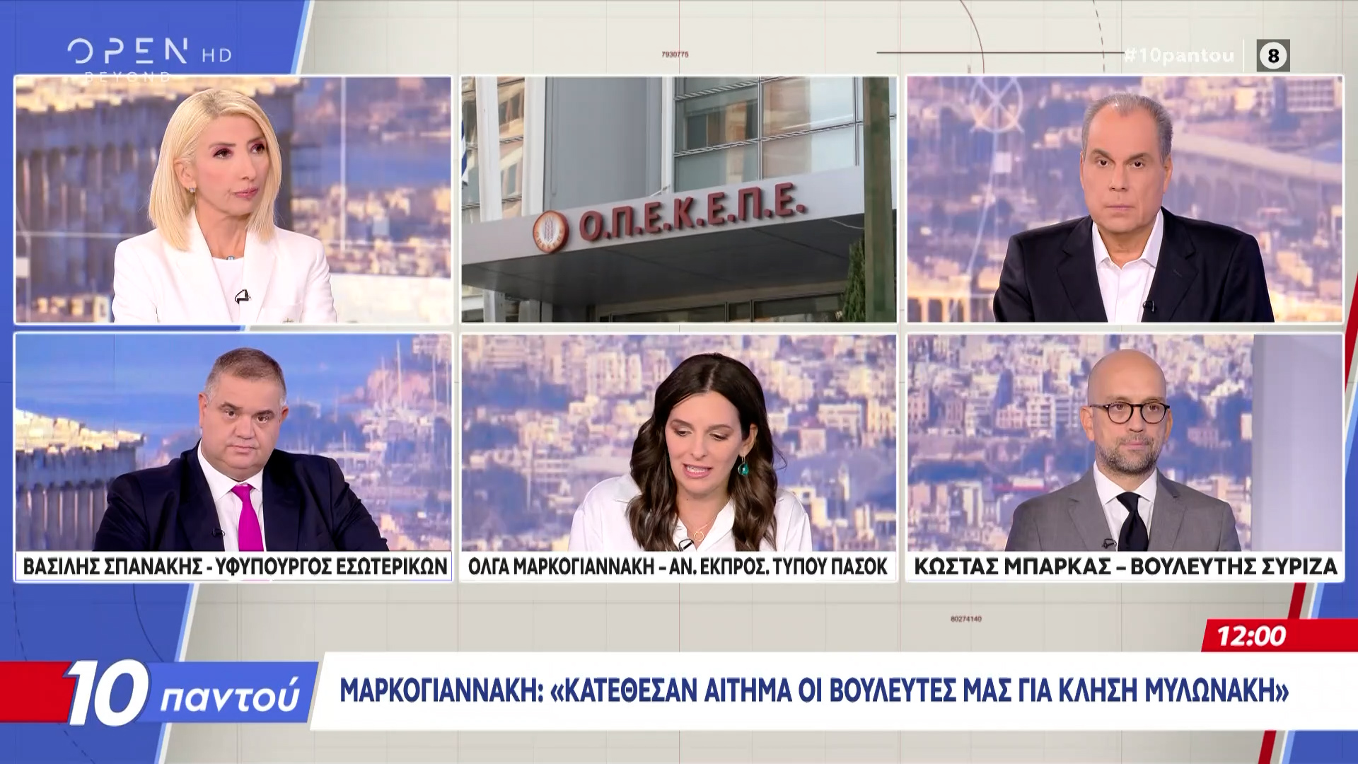 Έντονοι πολιτικοί διαψιφισμοί με φόντο το σκάνδαλο του ΟΠΕΚΕΠΕ | OPEN TV