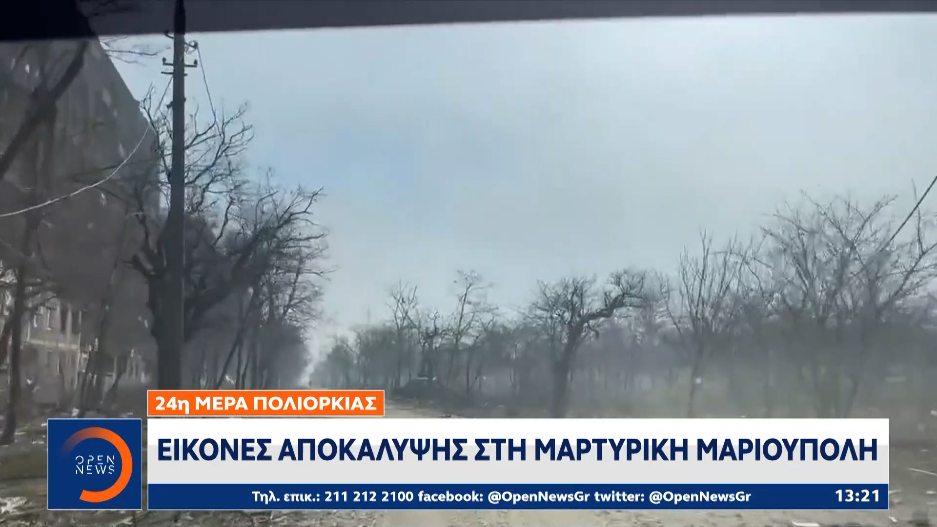 Εικόνες αποκάλυψης στη μαρτυρική Μαριούπολη | OPEN TV