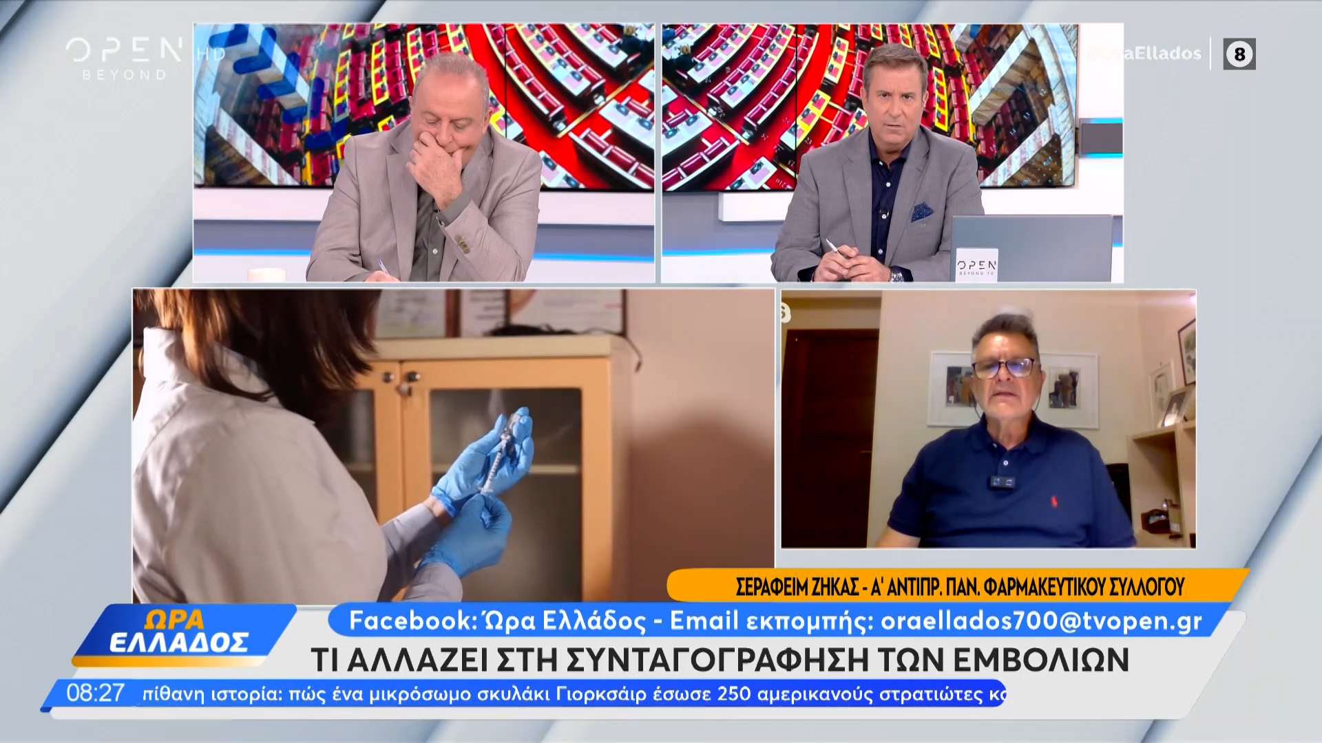 Τι αλλάζει στη συνταγογράφηση των εμβολίων | OPEN TV