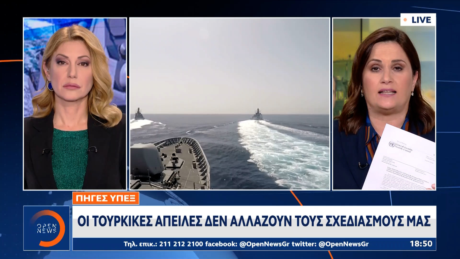 Πηγές ΥΠ.ΕΞ: Οι τουρκικές απειλές δεν αλλάζουν τους σχεδιασμούς μας ...