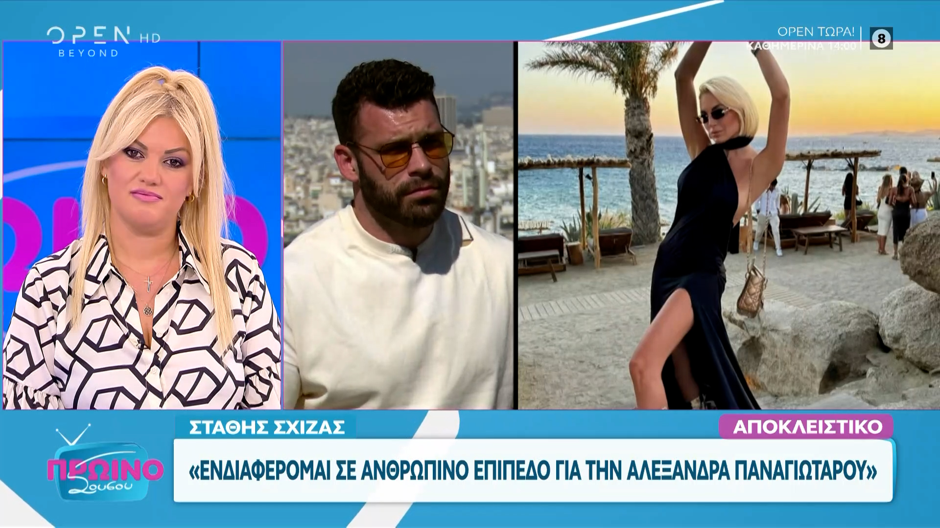 Ο Στάθης Σχίζας αποκλειστικά στην κάμερα του «Πρωινού ΣουΣου» | OPEN TV