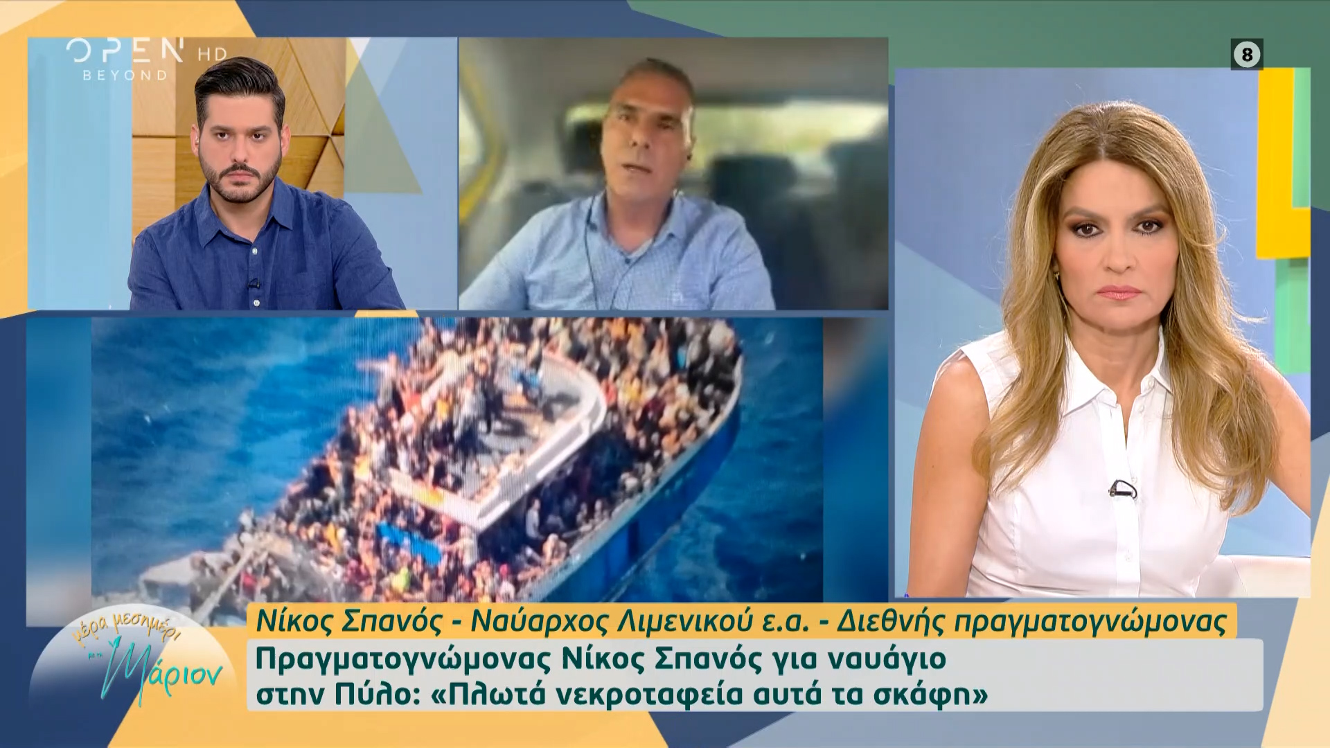 Νίκος Σπανός για το ναυάγιο ανοιχτά της Πύλου: Πλωτά νεκροταφεία αυτά ...
