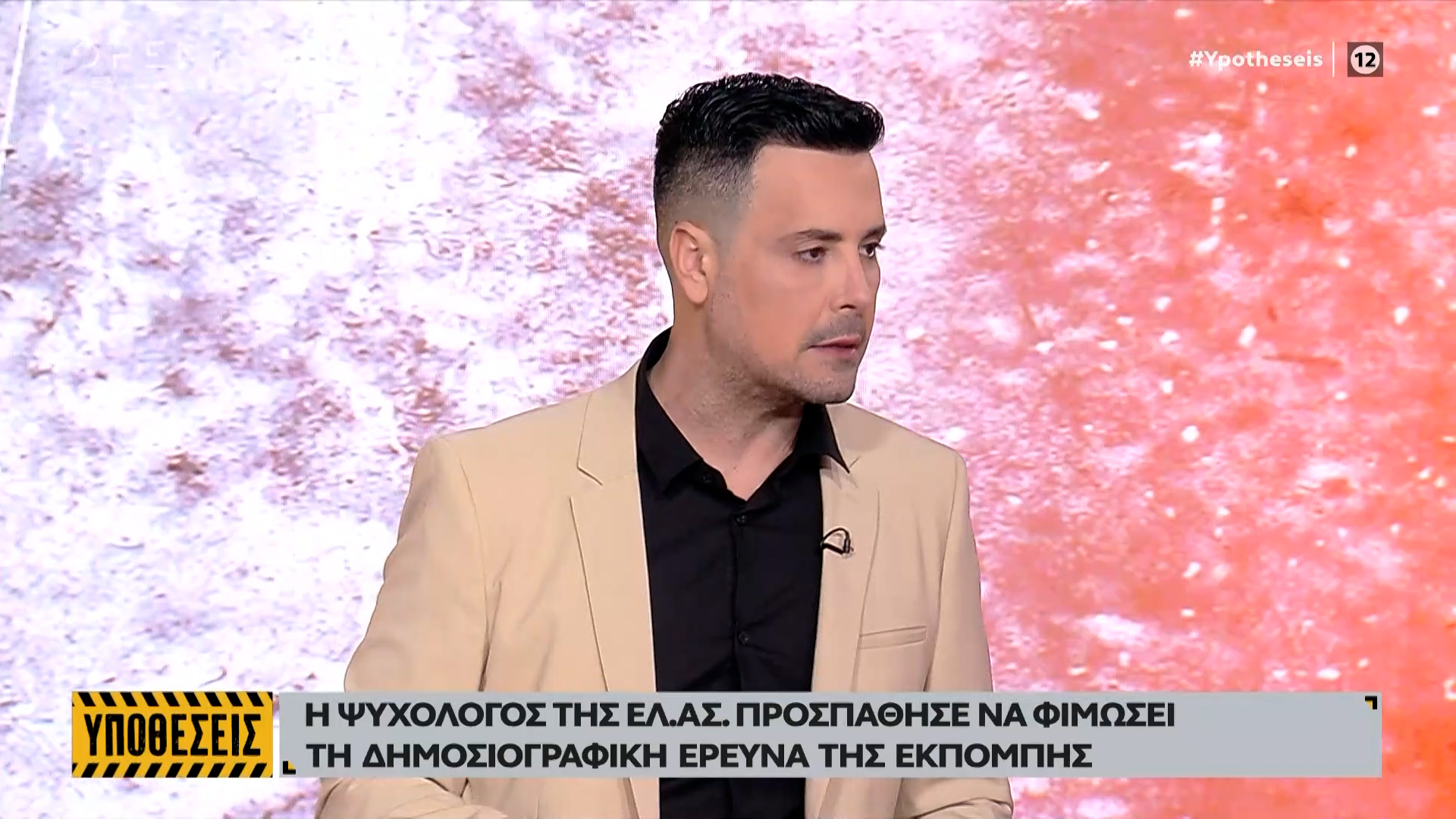 Το κύκλωμα ψευδών γνωματεύσεων με πρωταγωνίστρια την ψυχολόγο της ΕΛ.ΑΣ ...