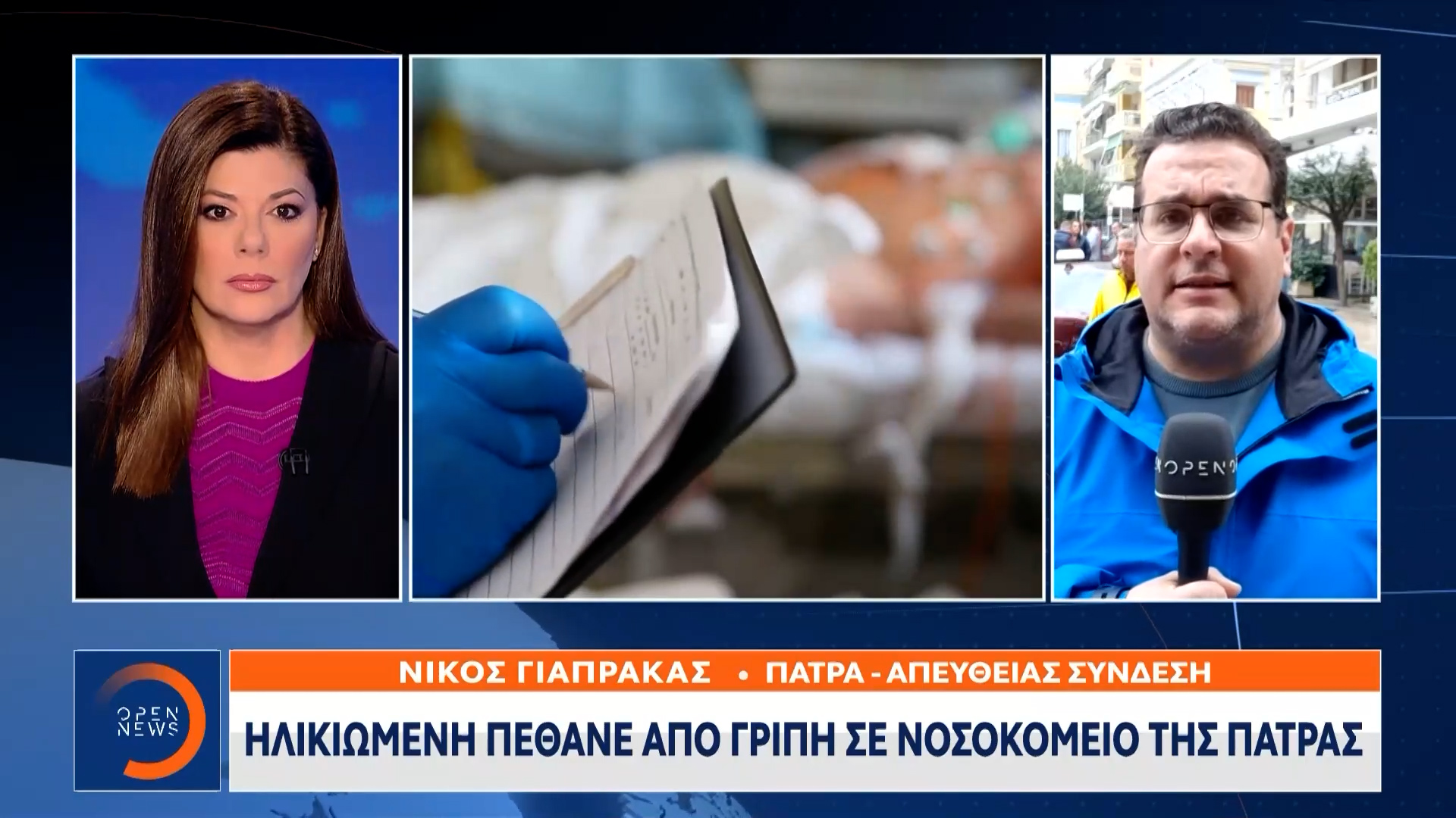 Ηλικιωμένη πέθανε από γρίπη σε νοσοκομείο της Πάτρας | OPEN TV