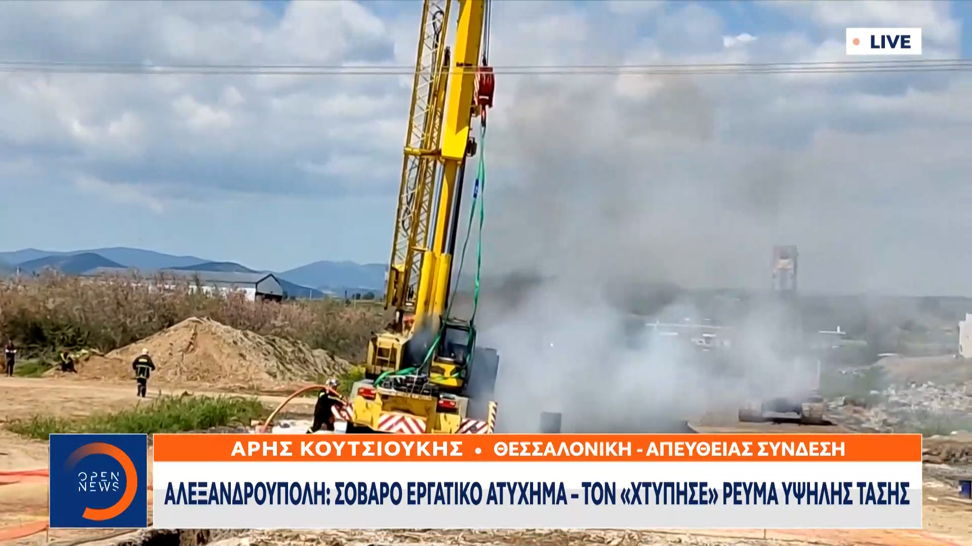 Αλεξανδρούπολη: Σοβαρό εργατικό ατύχημα – Τον «χτύπησε» ρεύμα υψηλής ...