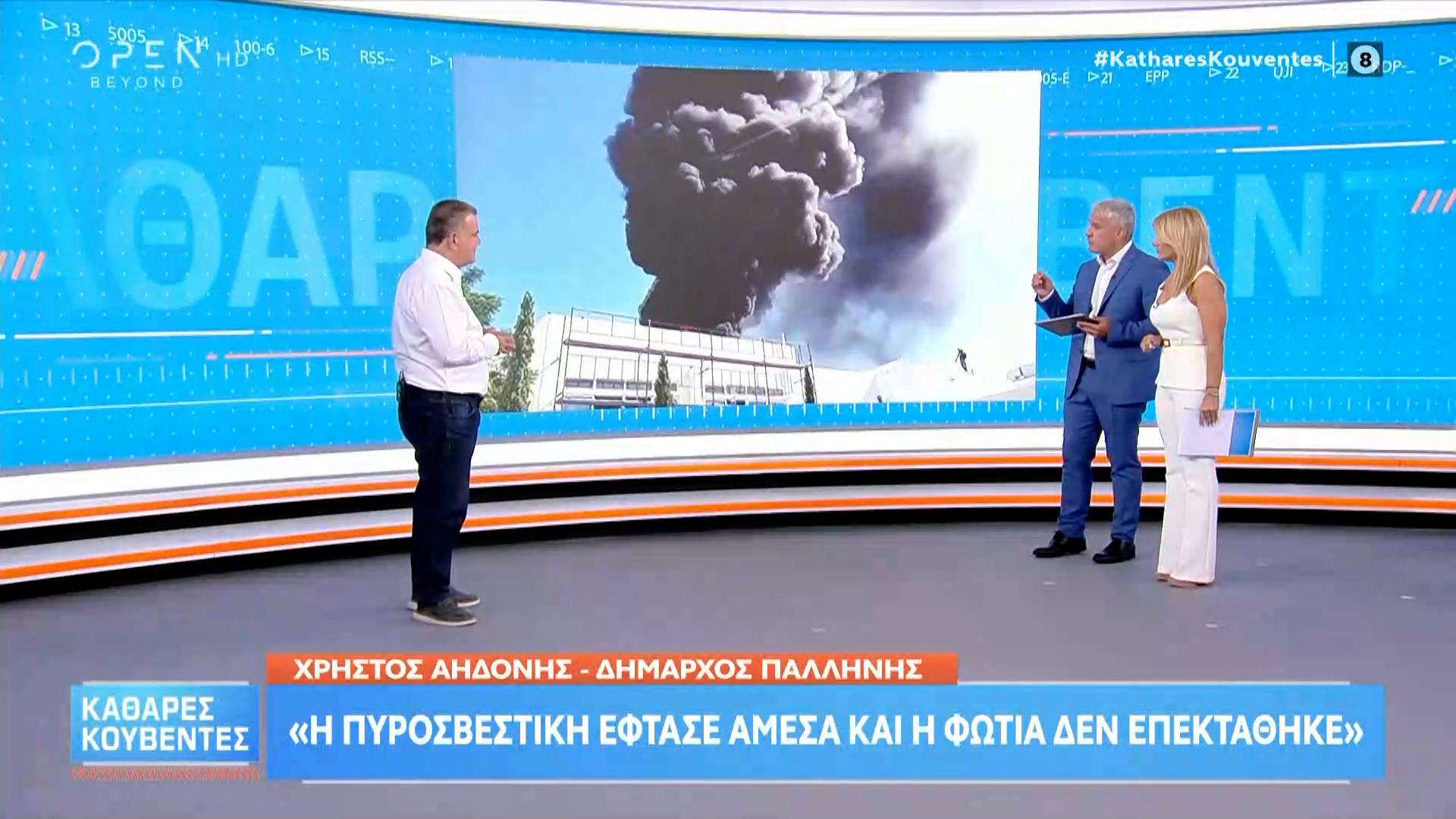Ο Δήμαρχος Χρήστος Αηδόνης στις «Καθαρές Κουβέντες» για τη φωτιά στο ...